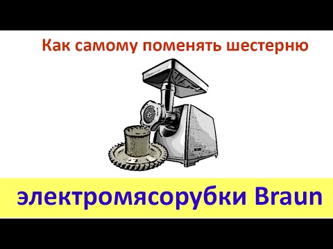 Электромясорубка Braun Power Plus 1300 Инструкция - mediainteractive