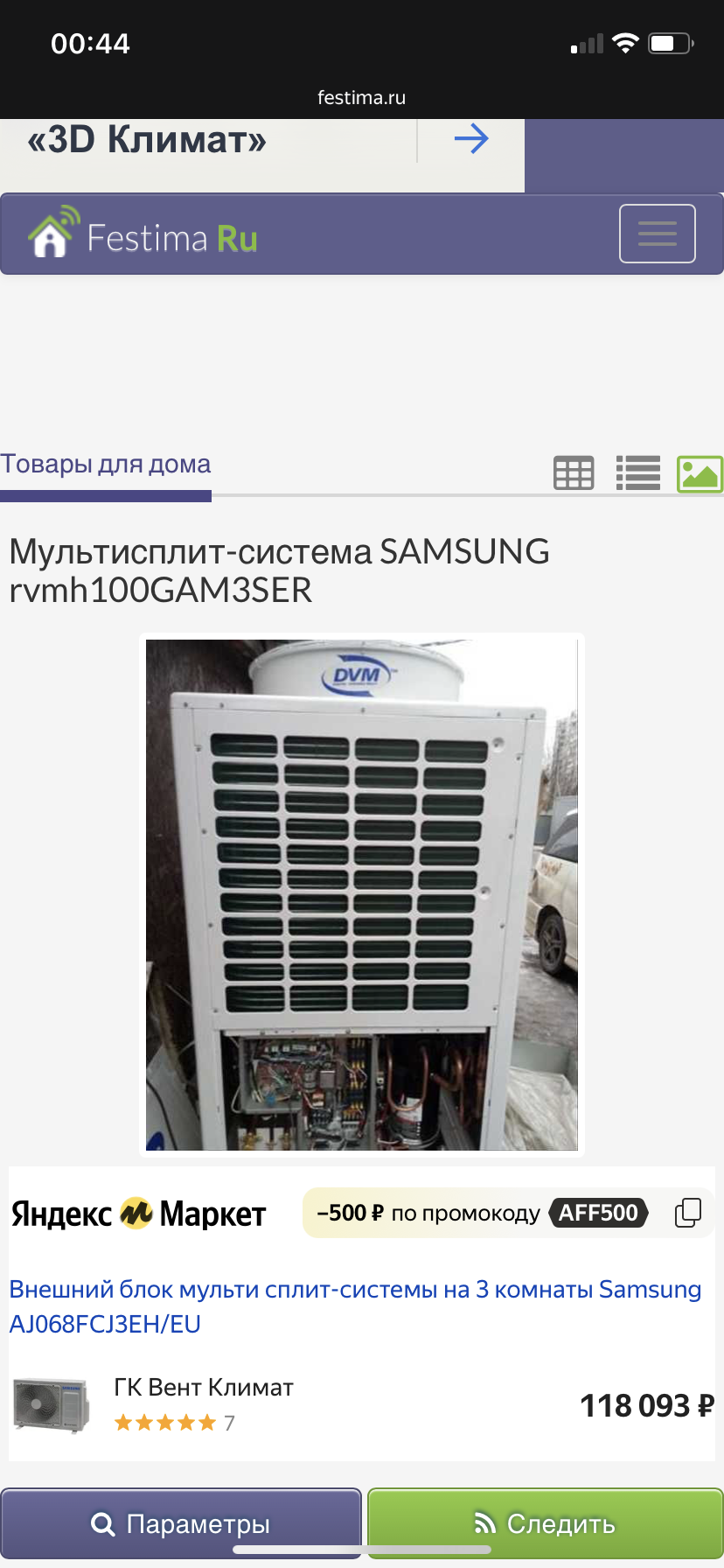 Нужна крыльчатка вентилятора внешнего блока кондиционера самсунг ...