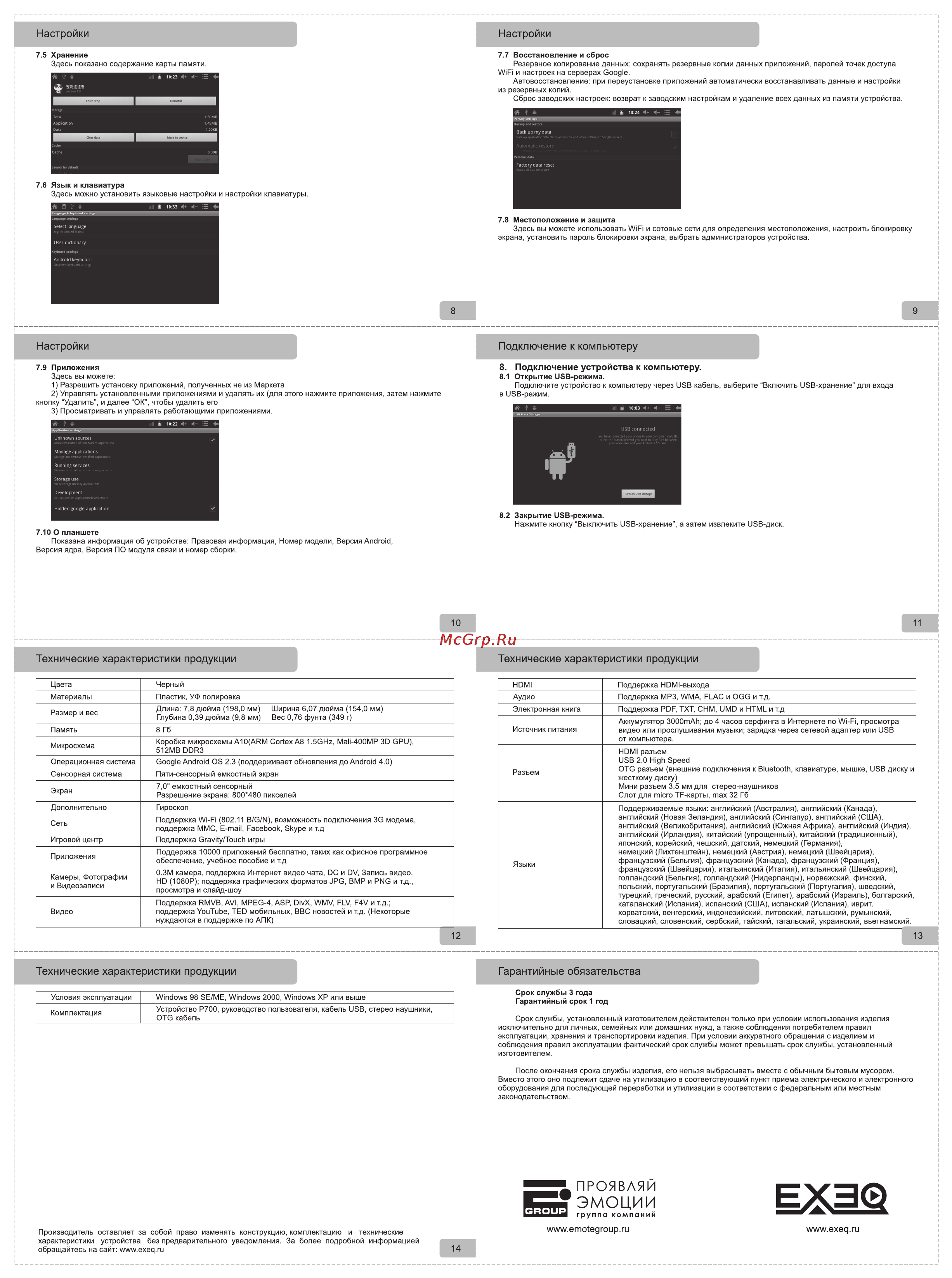 Exeq P-700 Инструкция по эксплуатации онлайн [2/2] 94973
