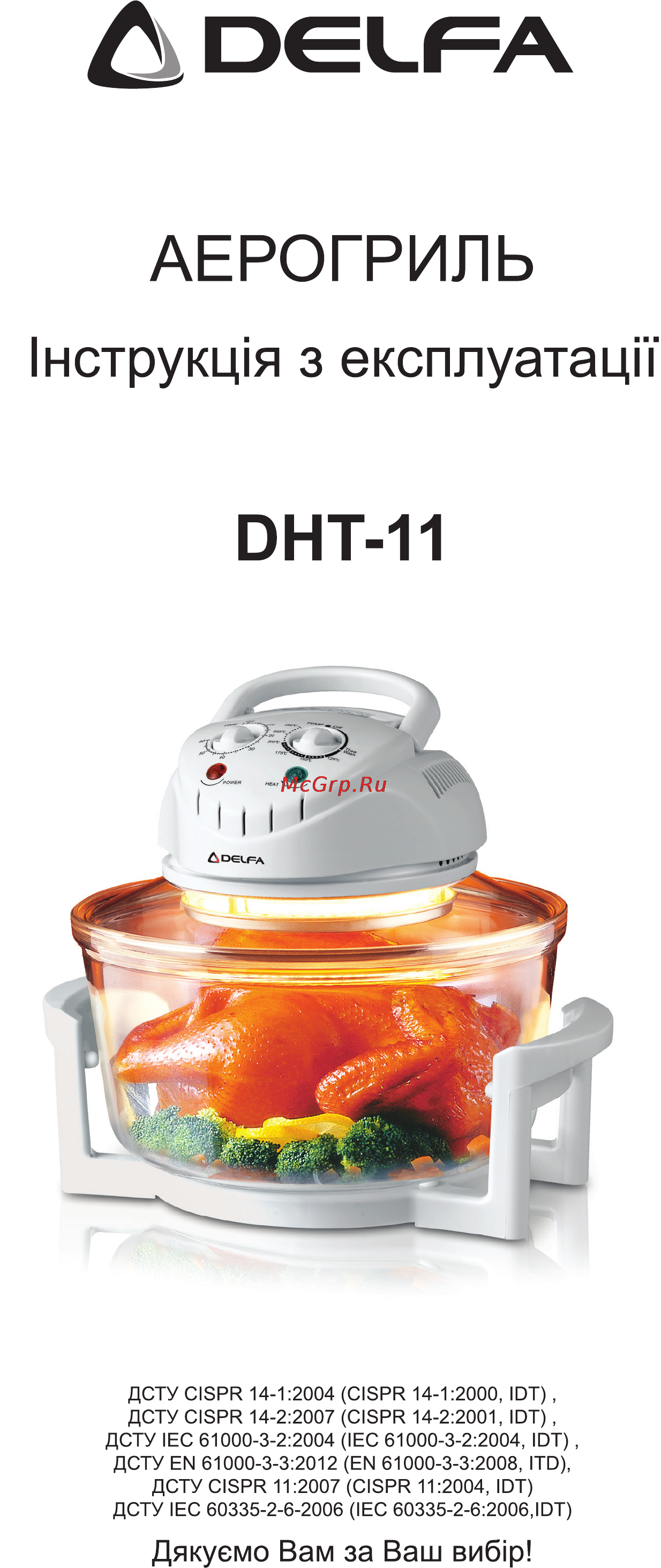 Delfa DHT-11 Инструкция по эксплуатации онлайн