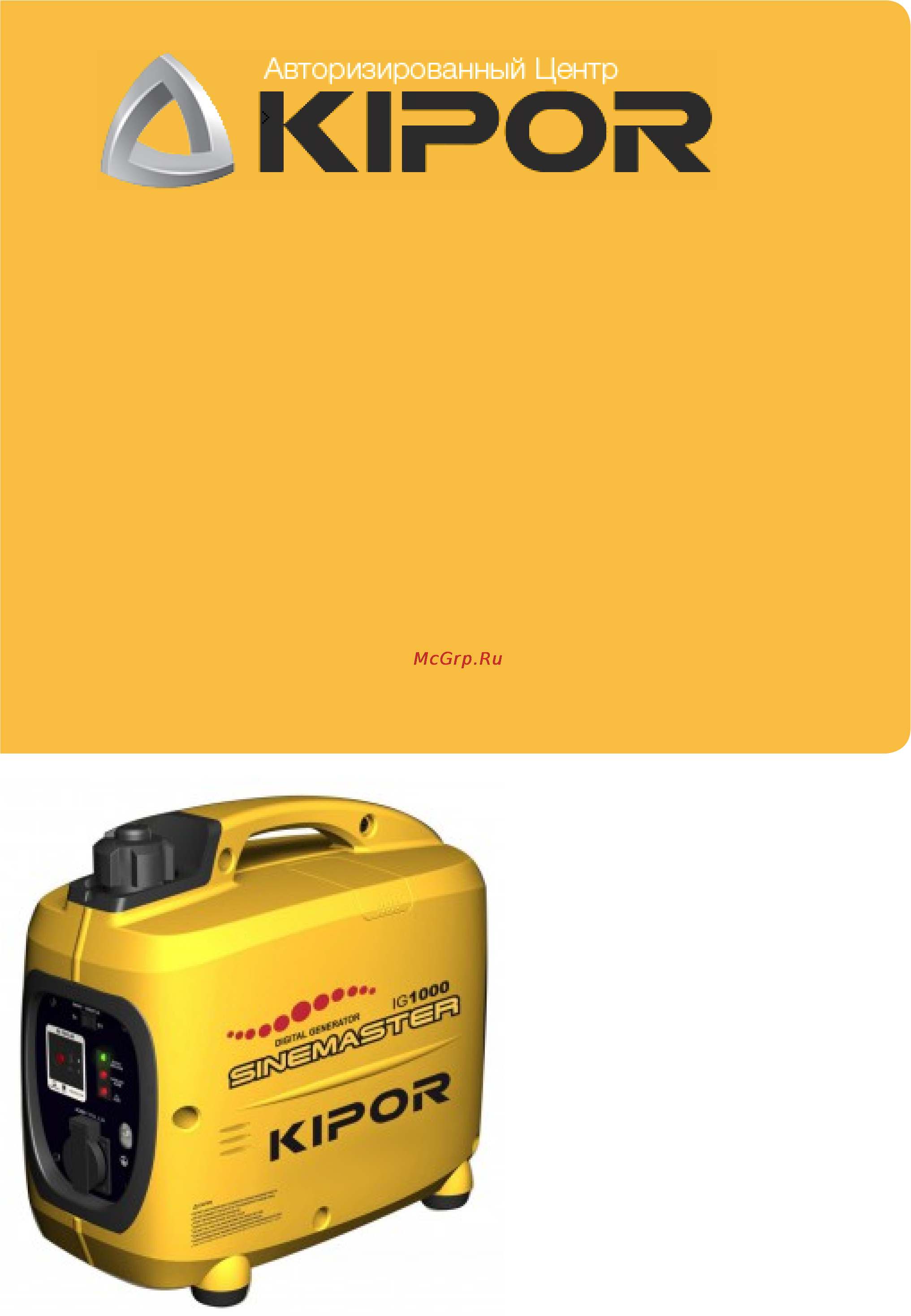 Kipor IG2600 Инструкция по эксплуатации онлайн