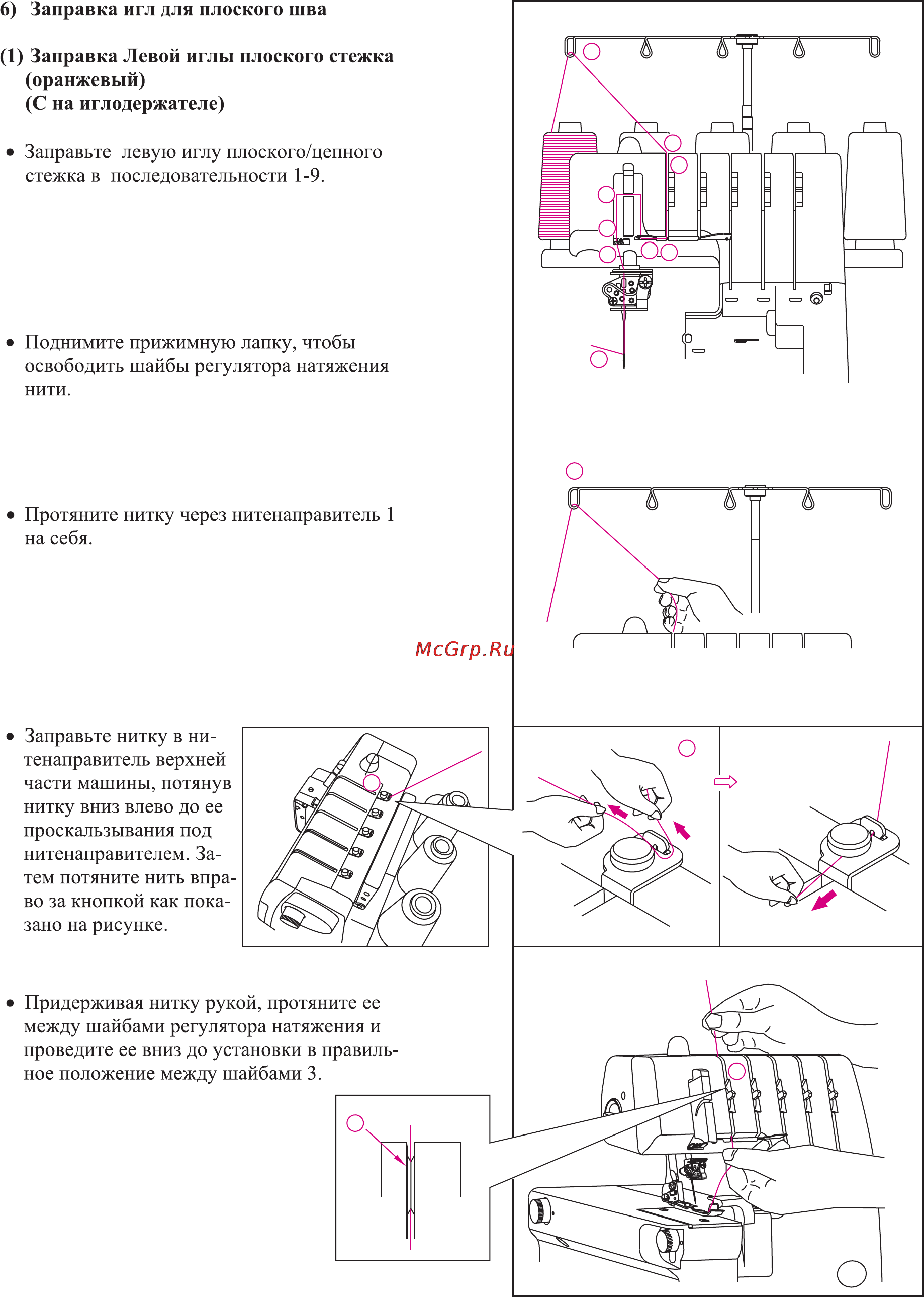 Merrylock 5550A Инструкция по эксплуатации онлайн [25/73] 165583
