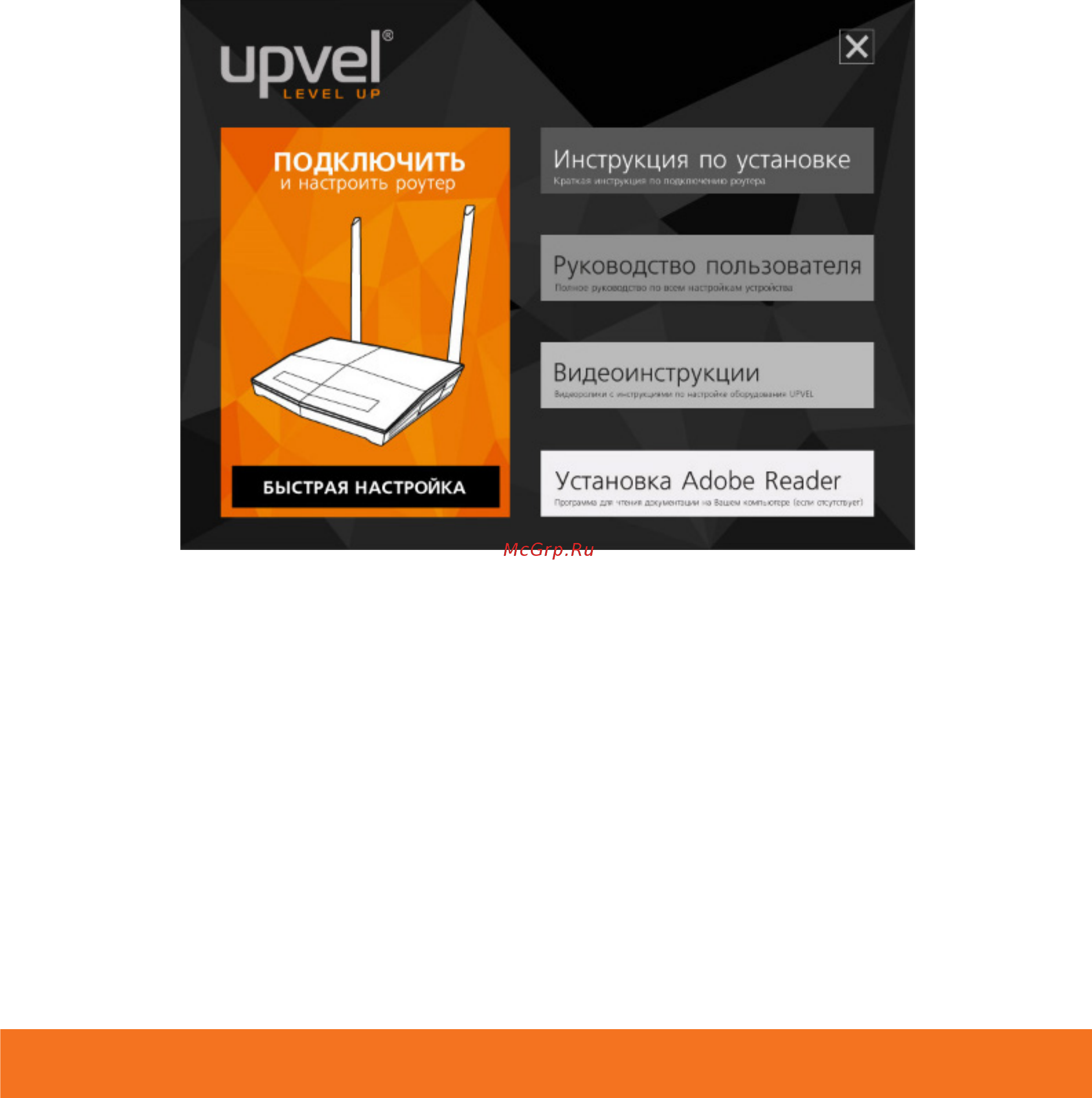 Upvel ur-312n4g [6/86] Настройка подключения к интернету и wi fi сети