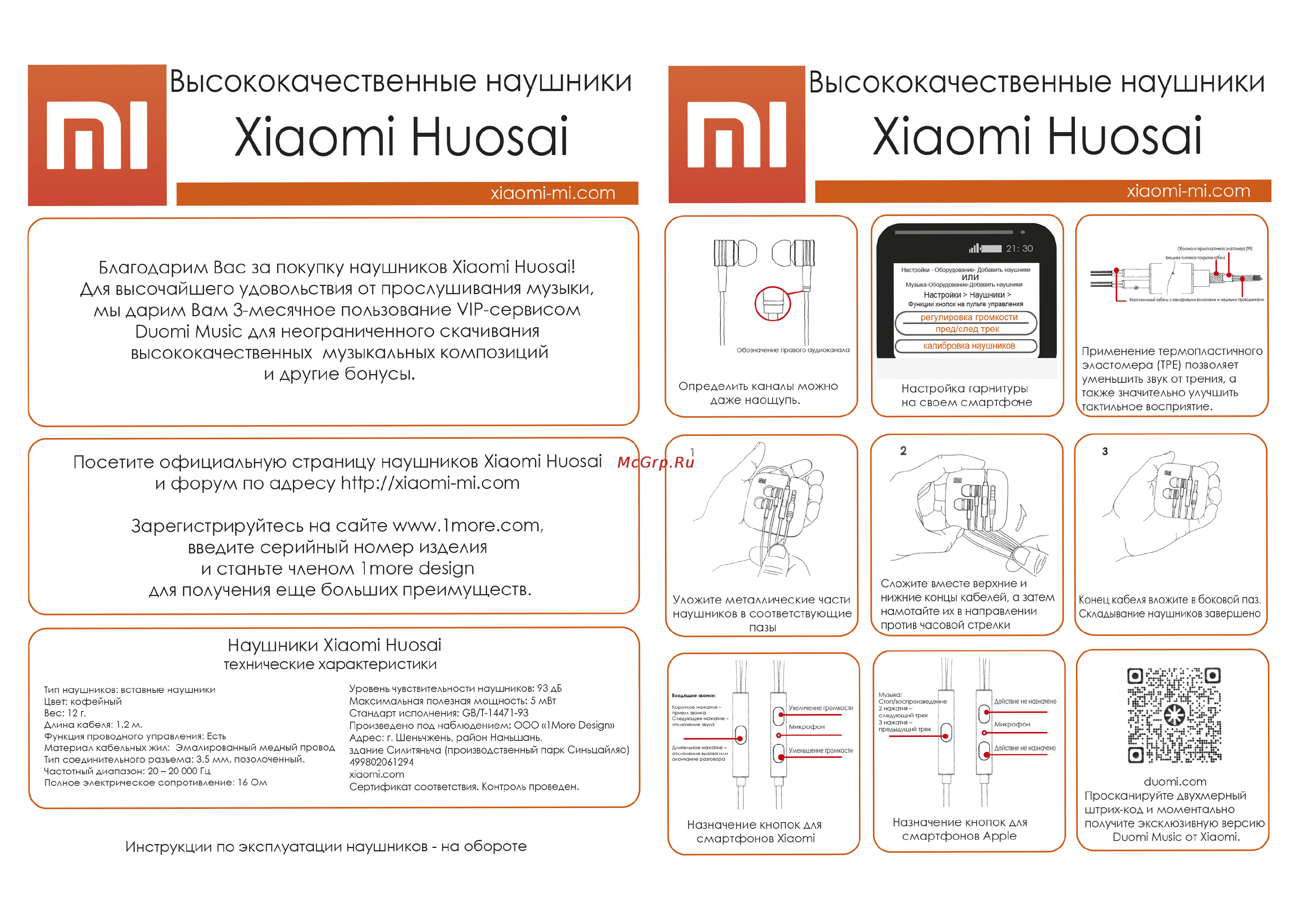 Xiaomi Mi Piston V2 Инструкция по эксплуатации онлайн