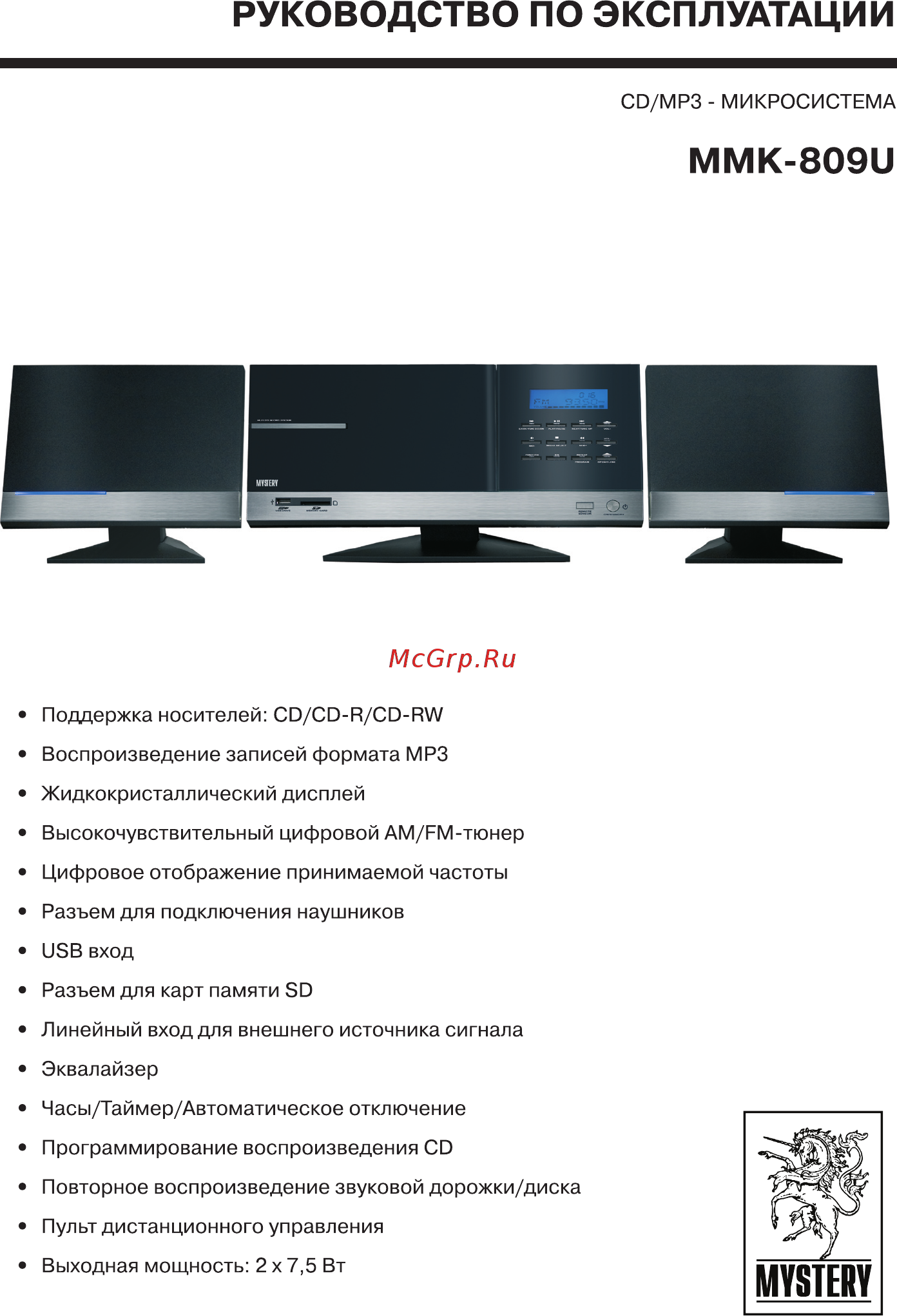 Mystery MMK-809U Инструкция по эксплуатации онлайн