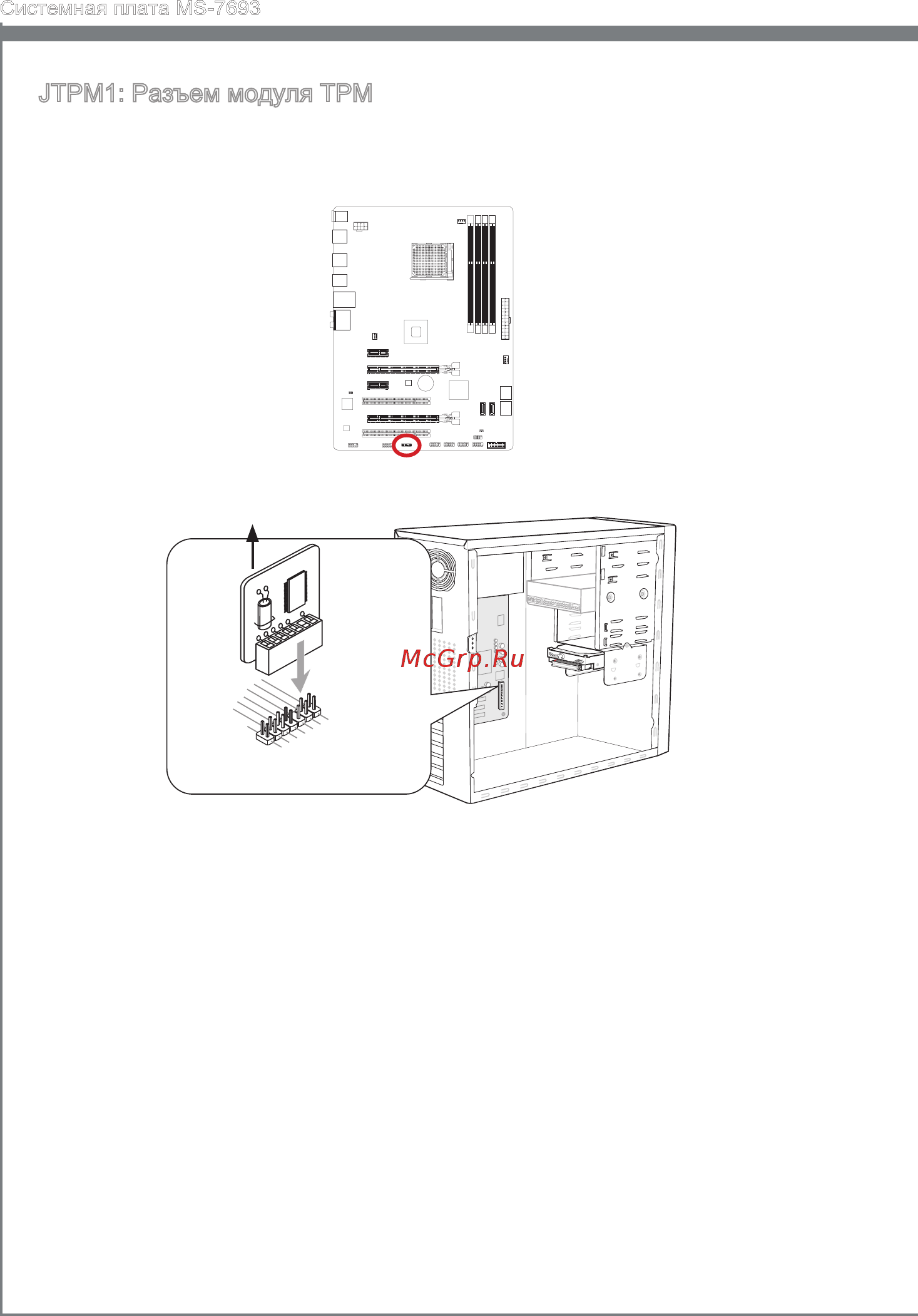 MSI 970A-G43 [142/156] Jtpm1 разъем модуля tpm