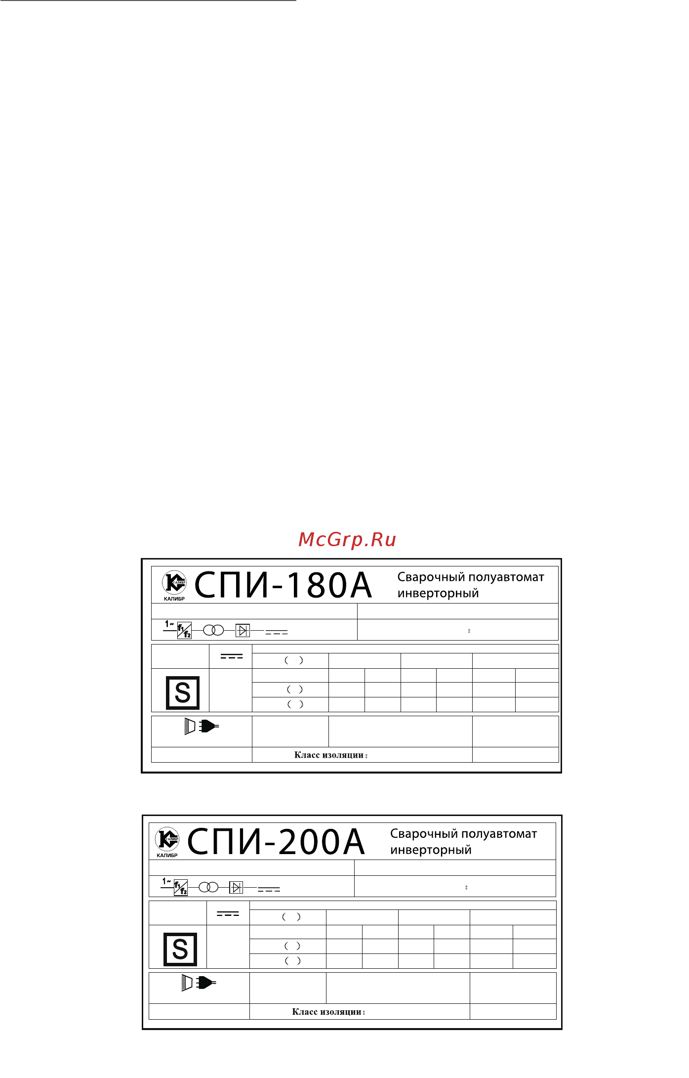Калибр СПИ-200А [15/16] Расшифровка значений наклеек на корпусе ...