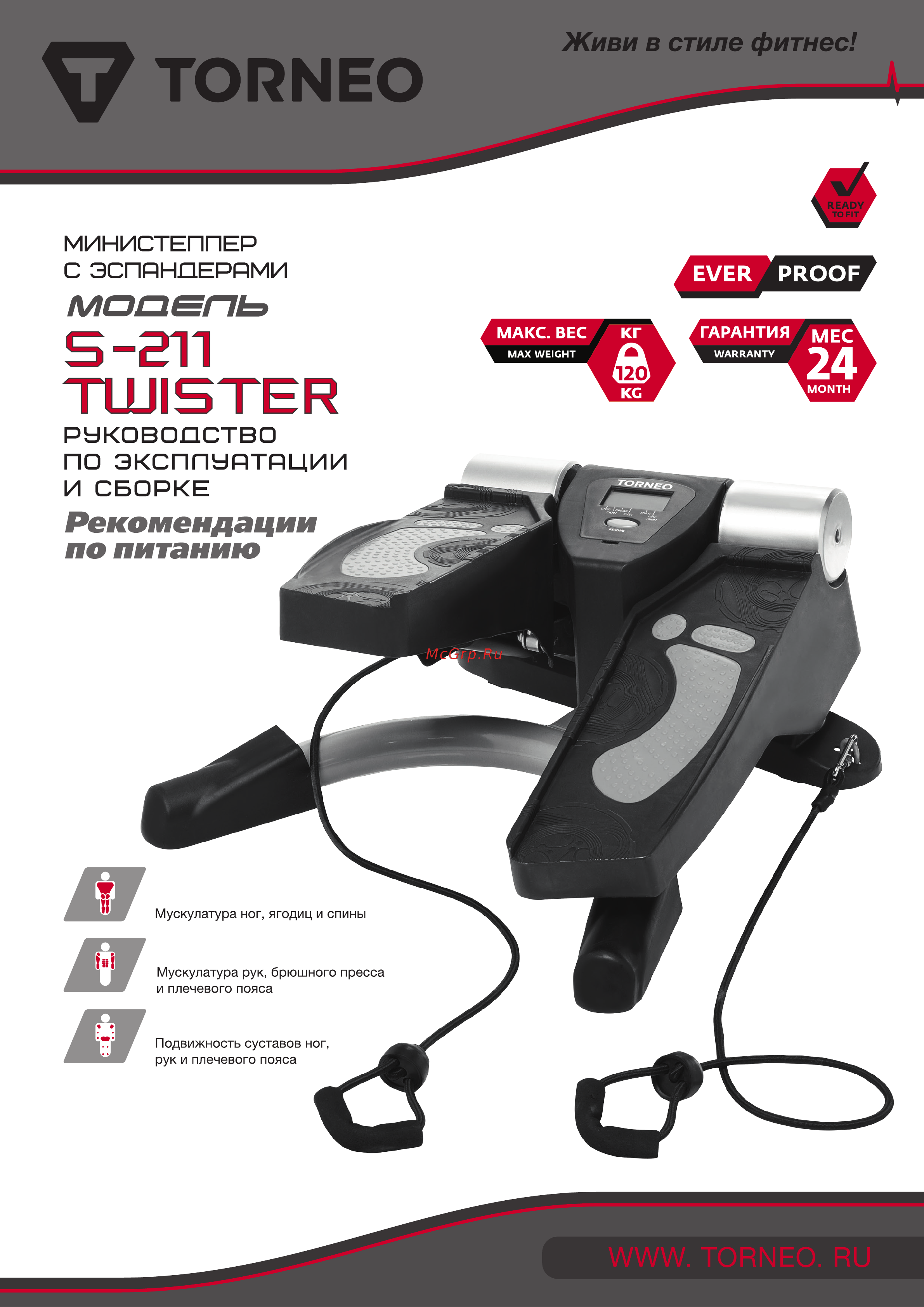 Torneo Twister S-211 Руководство по эксплуатации и сборке онлайн