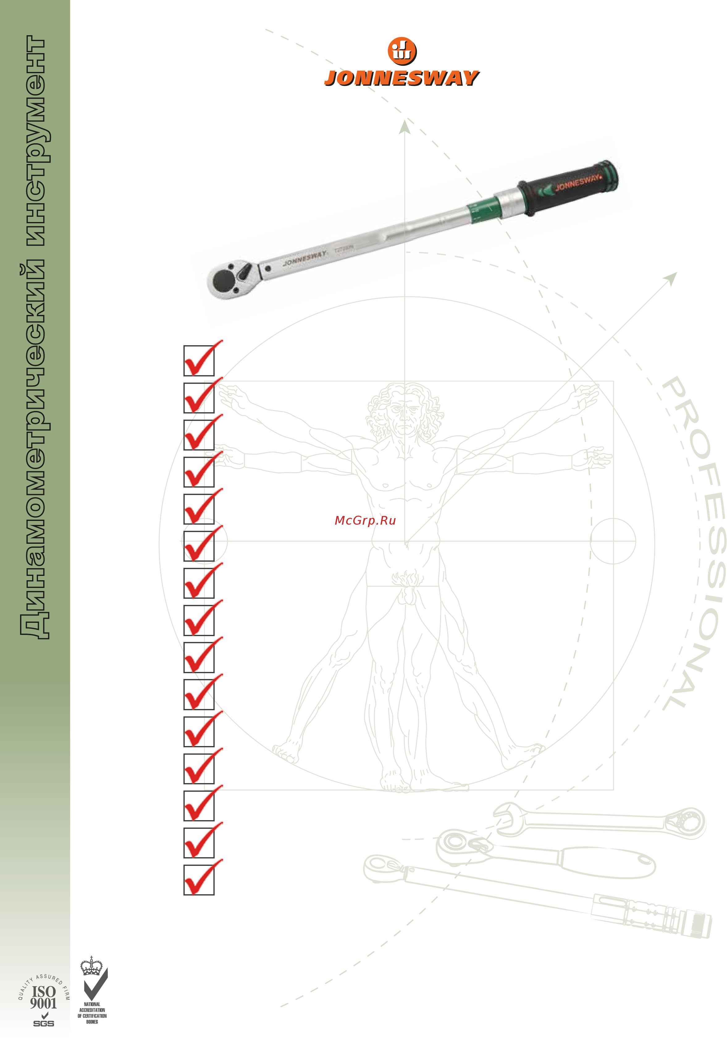 Jonnesway T27101N 1/2"DR 20-100 Нм Инструкция по эксплуатации онлайн