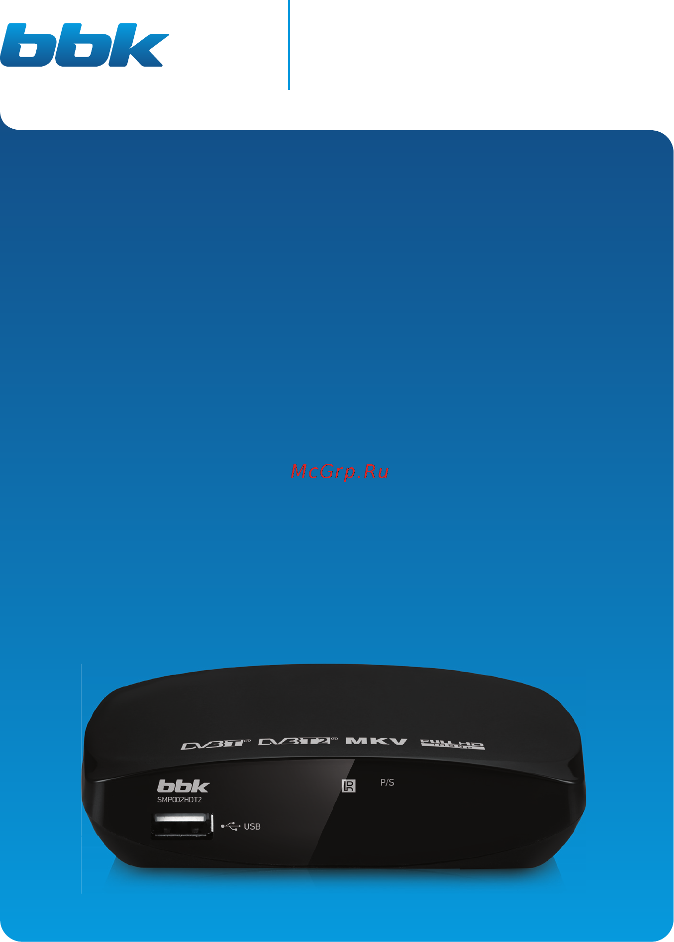 BBK SMP002HDT2 Руководство по эксплуатации онлайн