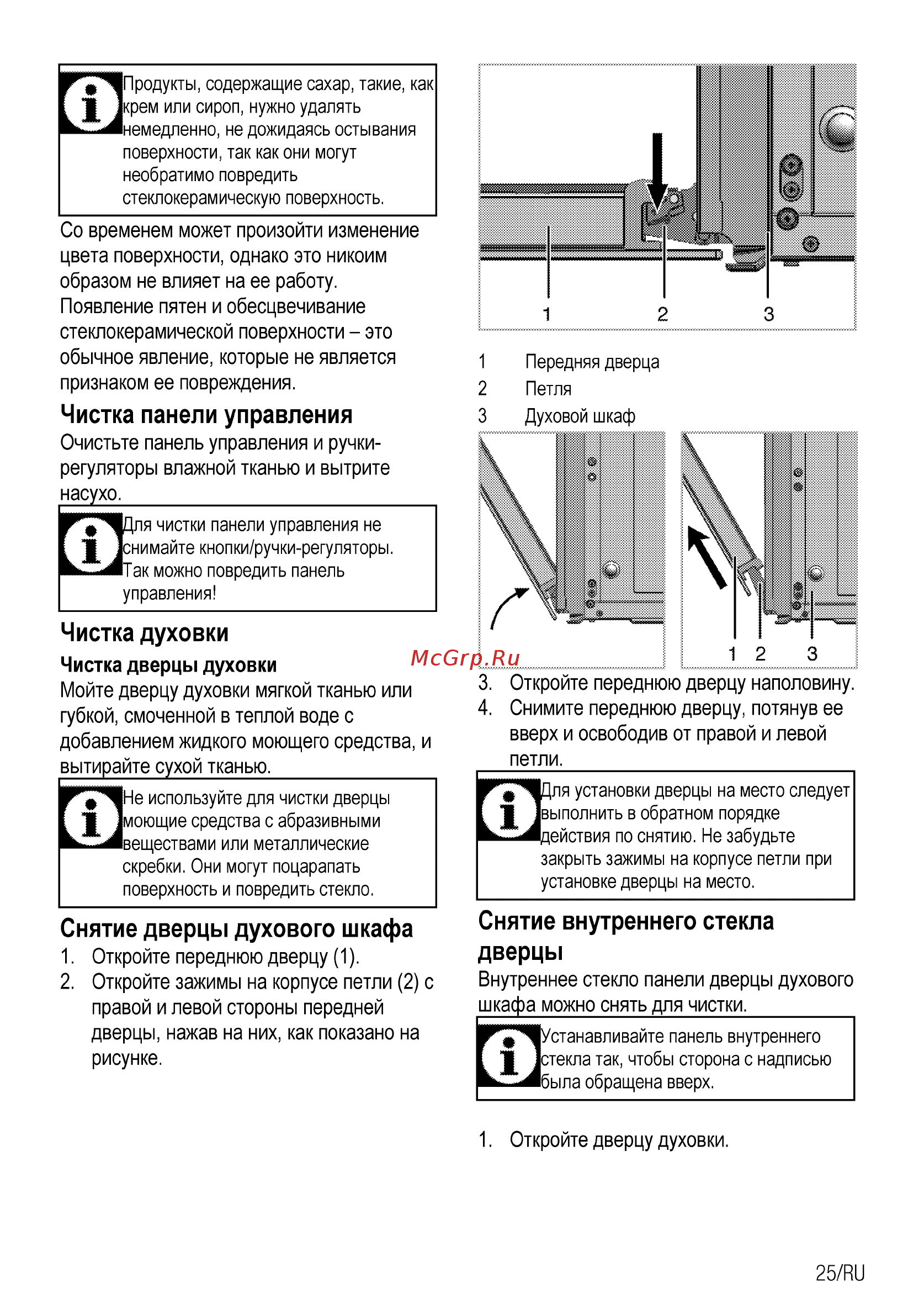 Beko MCSS 48102 GW [25/32] Снятие внутреннего стекла дверцы