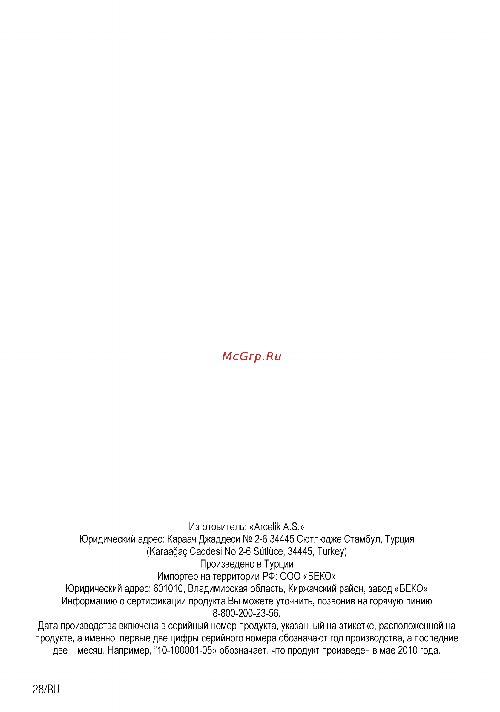 Beko MCSS 48102 GW Инструкция по эксплуатации онлайн [28/32] 232464