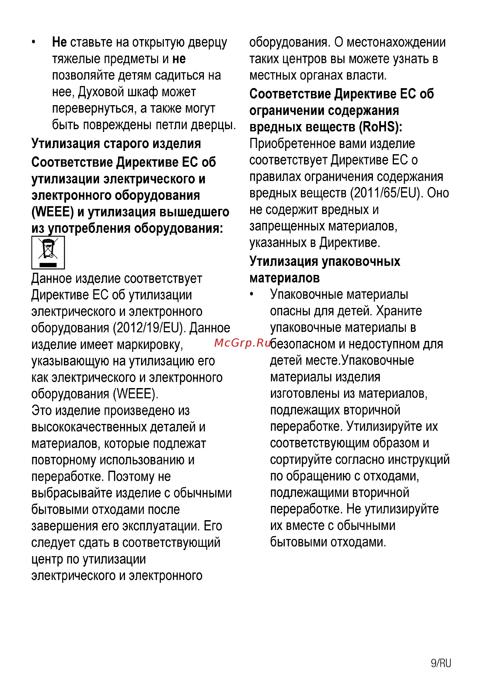 Beko MCSS 48102 GW Инструкция по эксплуатации онлайн [9/32] 232464