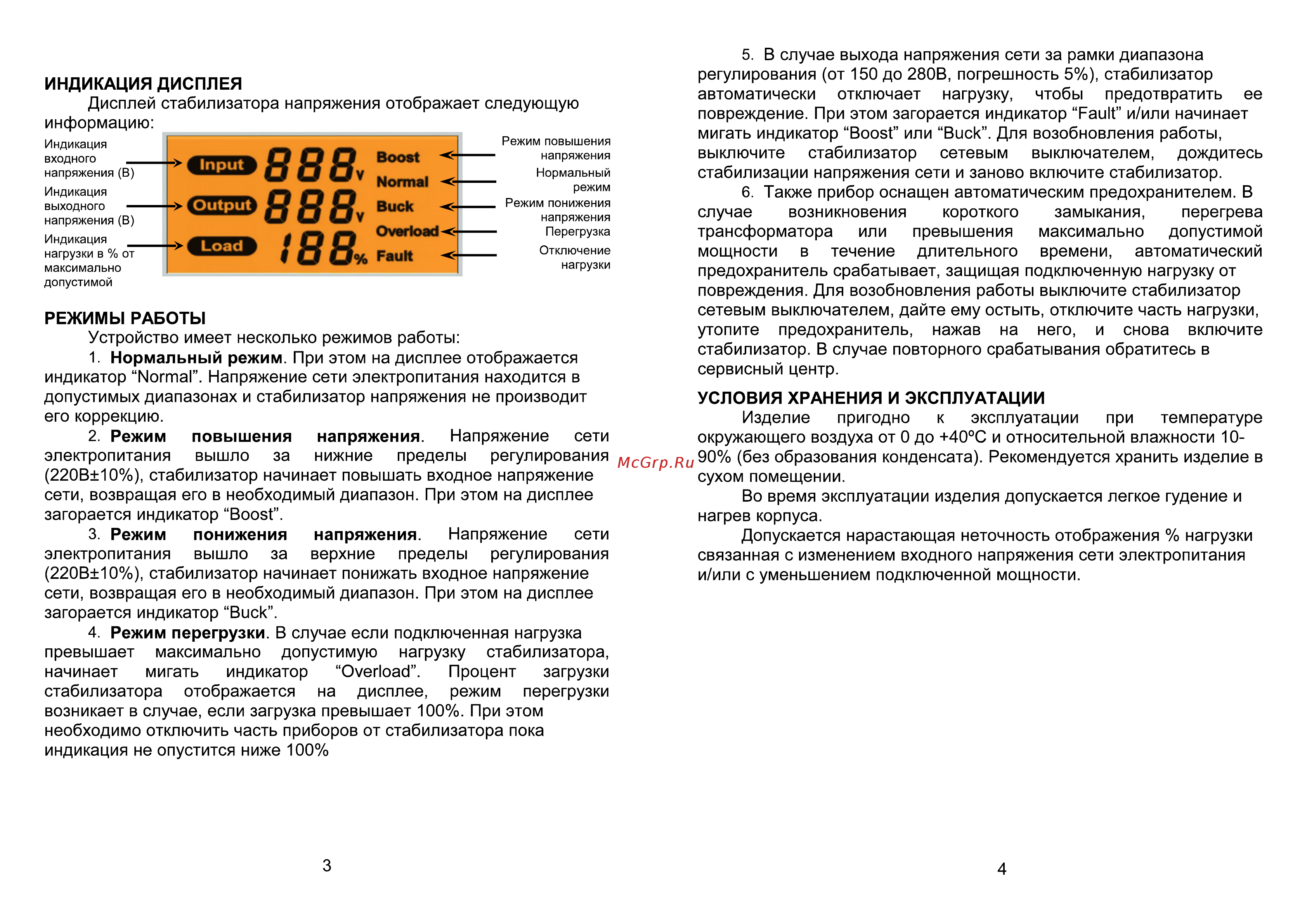 Defender AVR iPOWER 1000VA (99025) Инструкция по эксплуатации онлайн [4 ...