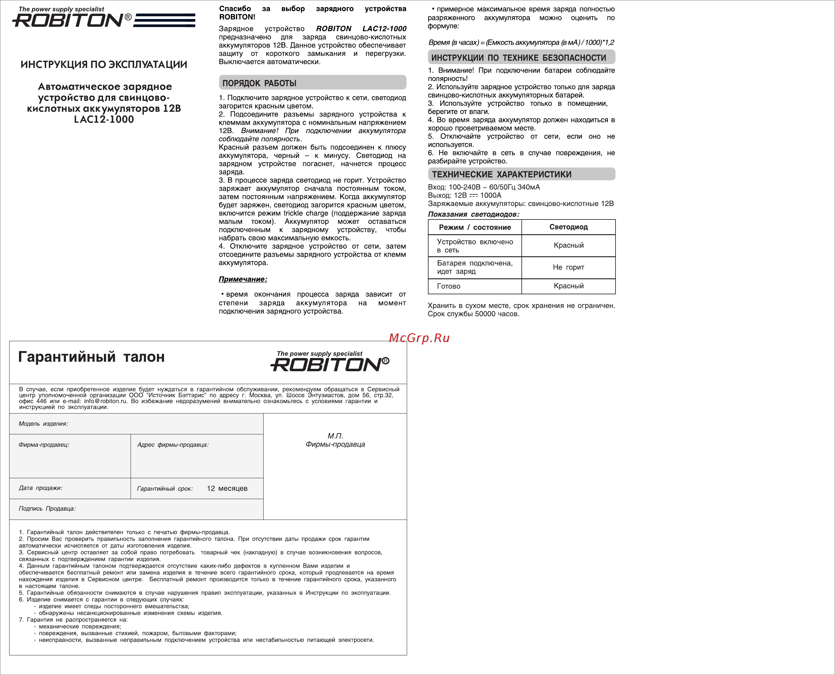 Robiton LAC12-1000 Инструкция по эксплуатации онлайн