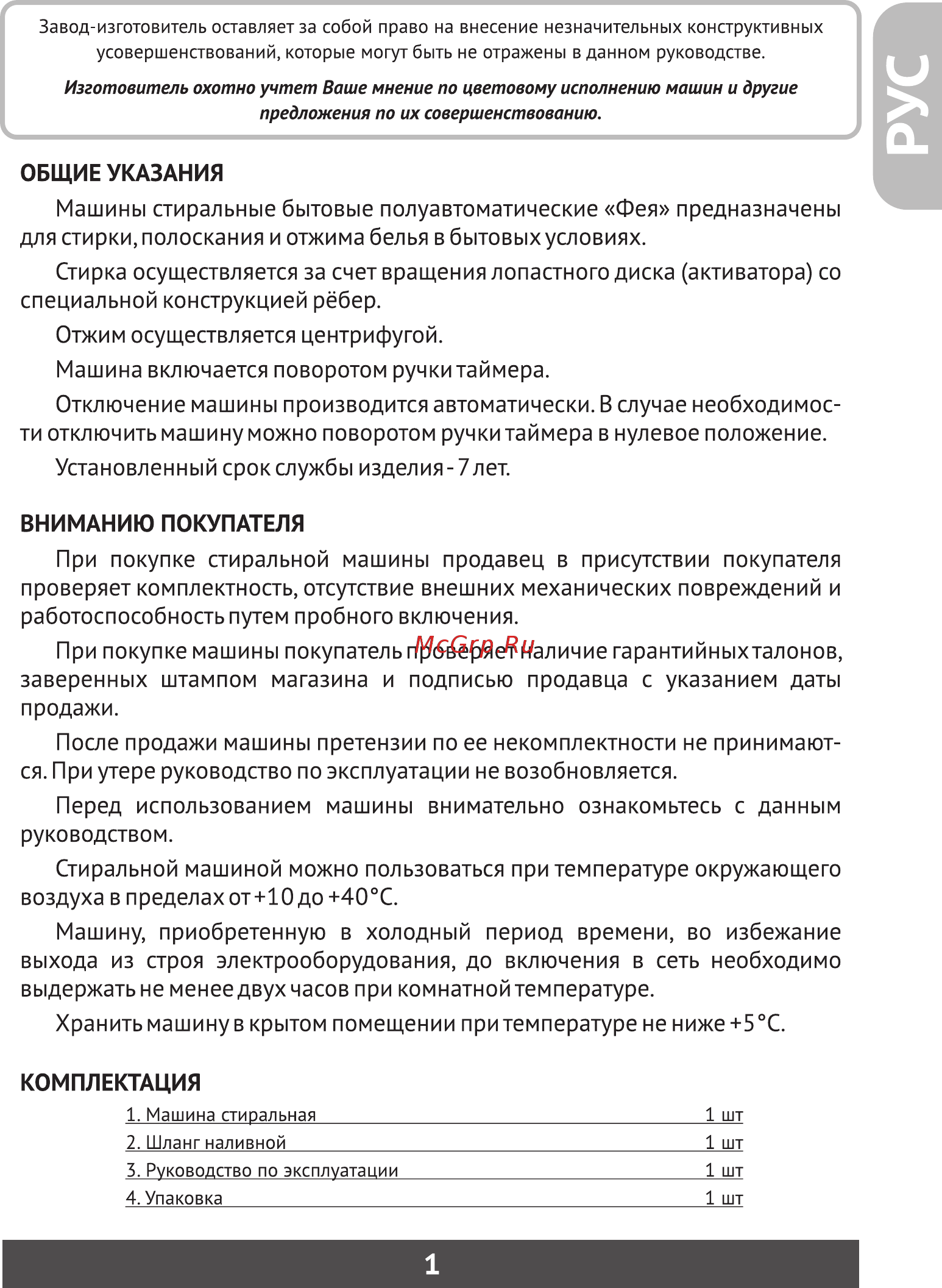 Фея СМП 40 Н (930094) Инструкция по эксплуатации онлайн [2/13] 299360