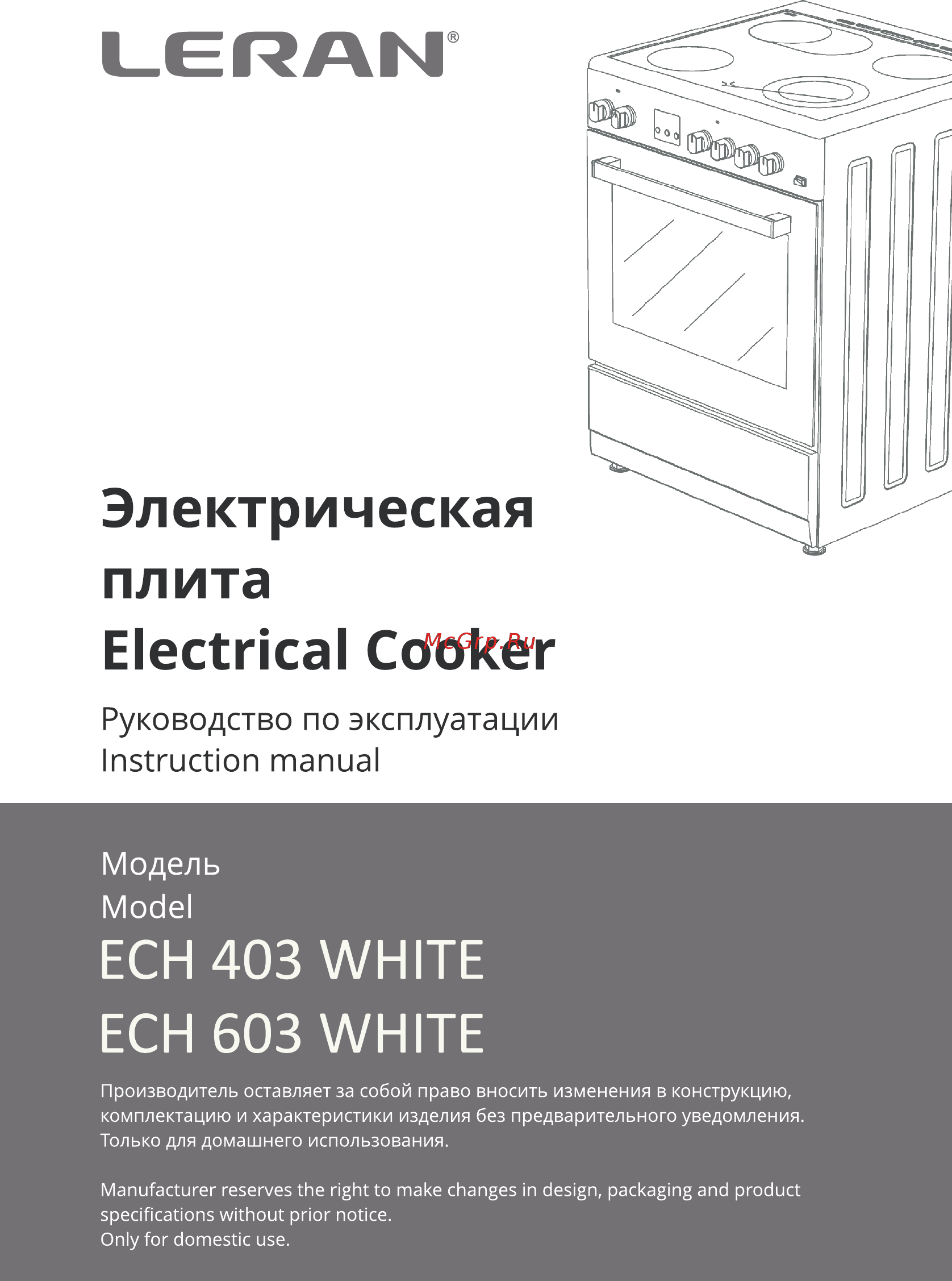 Leran ECH 603 W Инструкция по эксплуатации онлайн