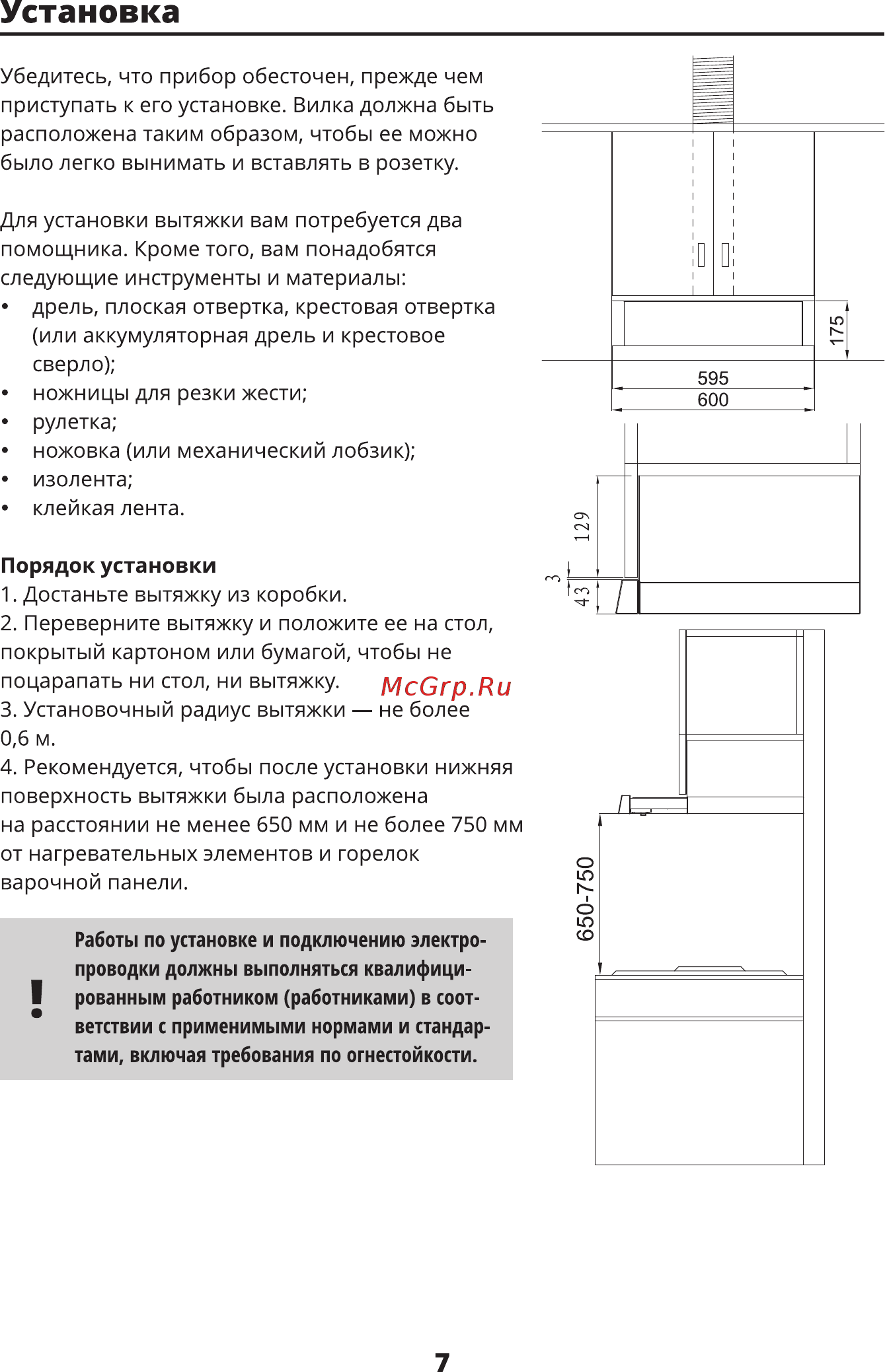 Leran BH 6011 IX [7/16] Установка