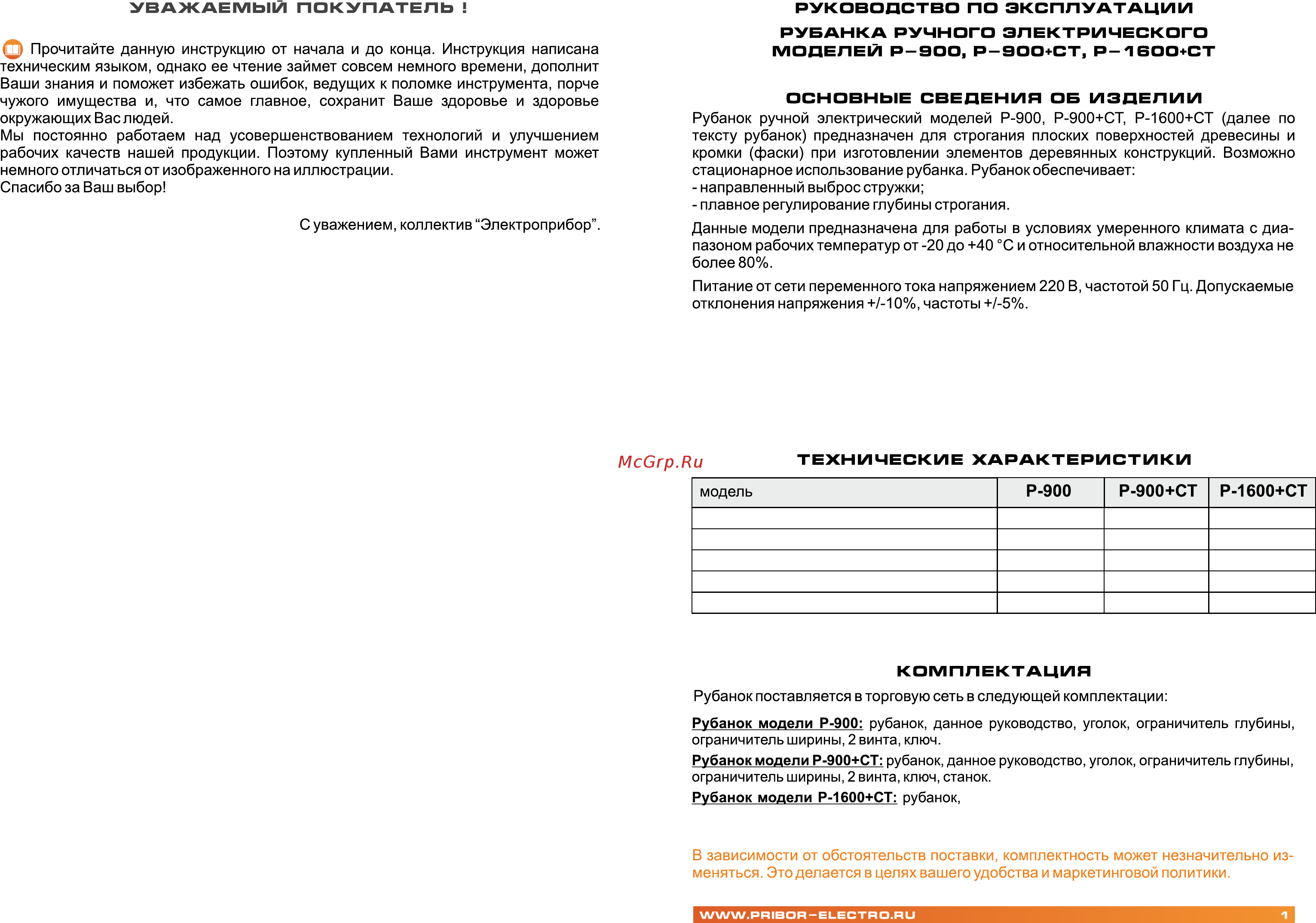 Электроприбор Р-900 Инструкция по эксплуатации онлайн [2/8] 383579