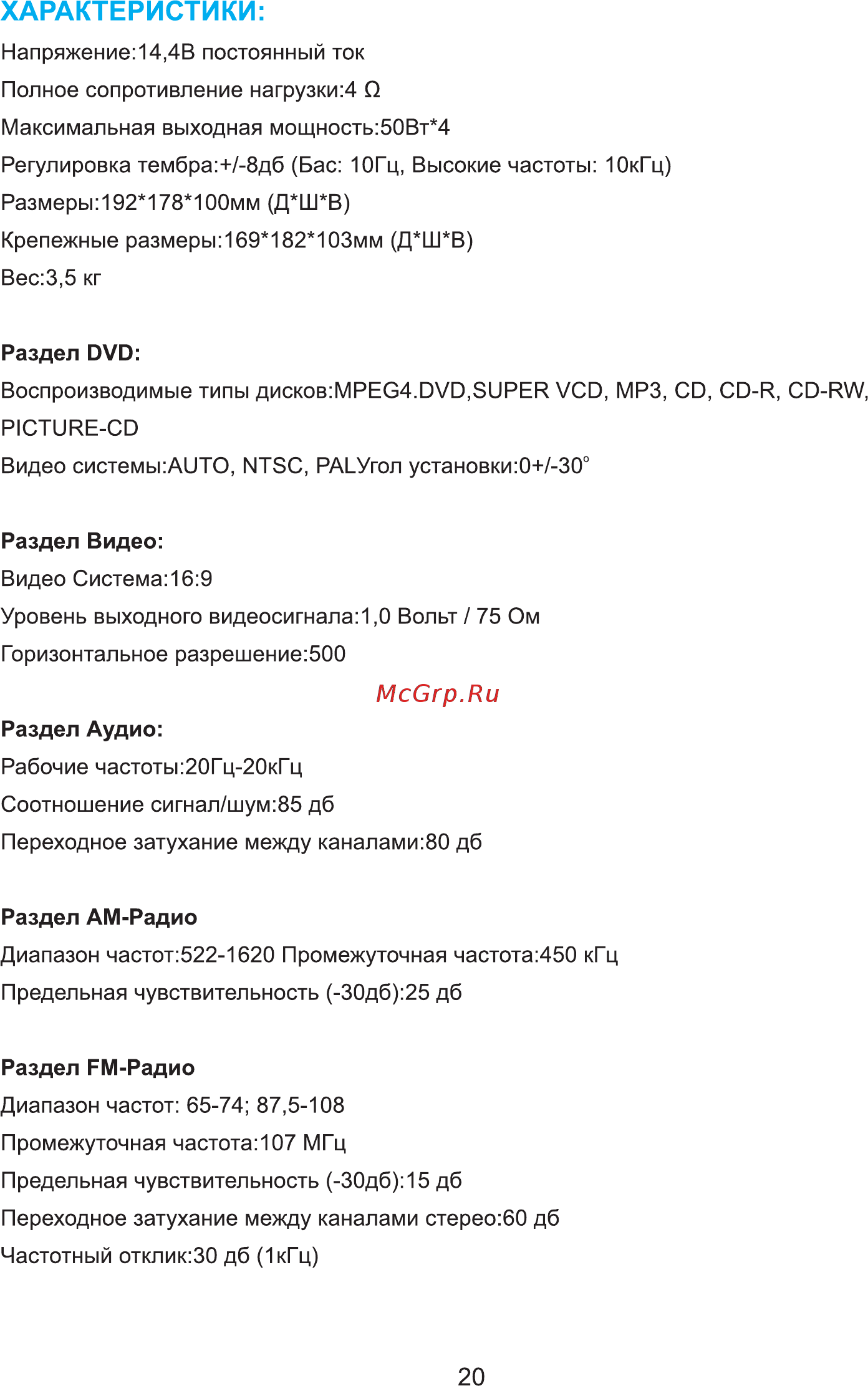 ACV AVD-6400 [23/24] Характеристики