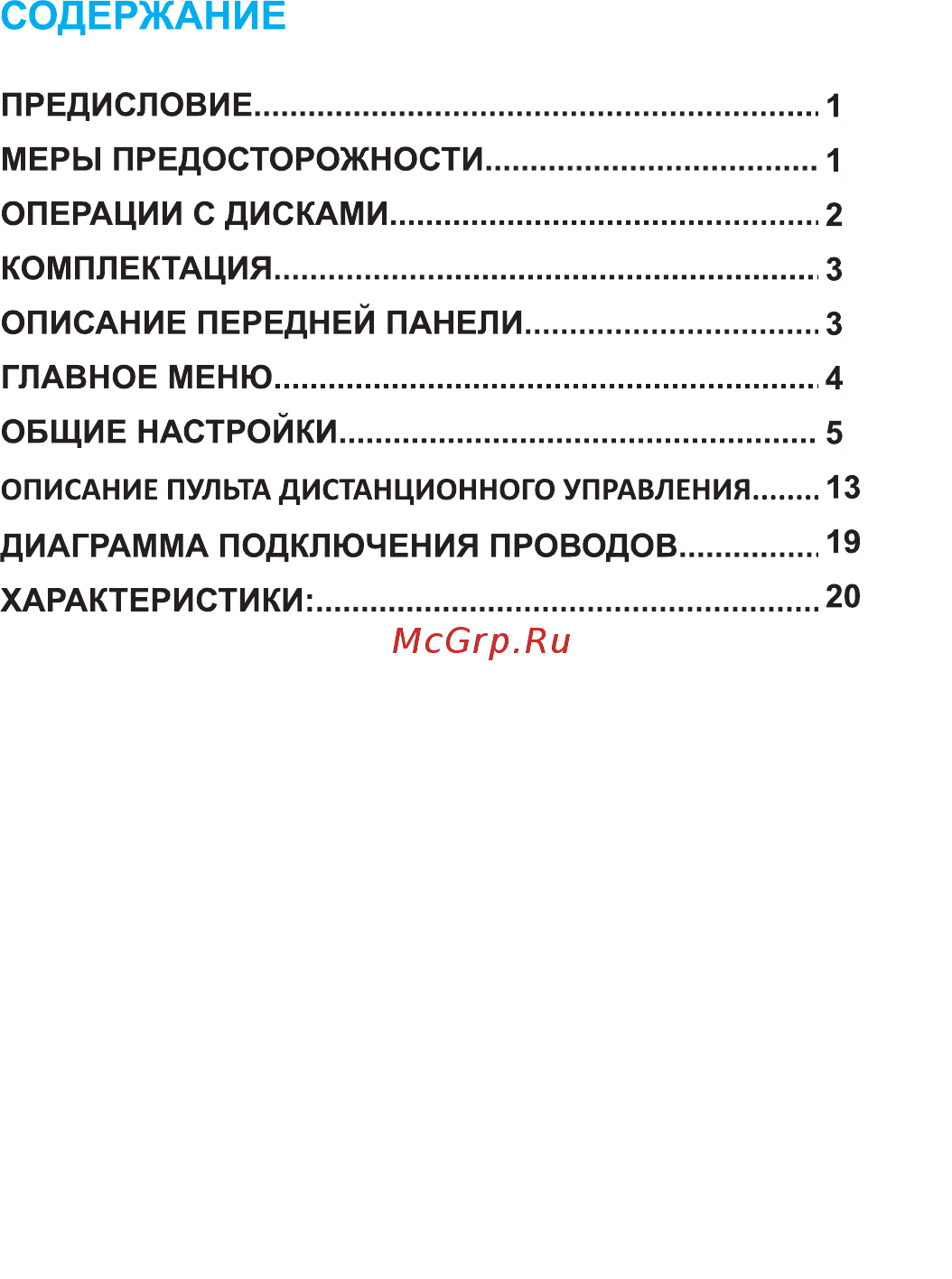 ACV AVD-6400 [3/24] Содержание