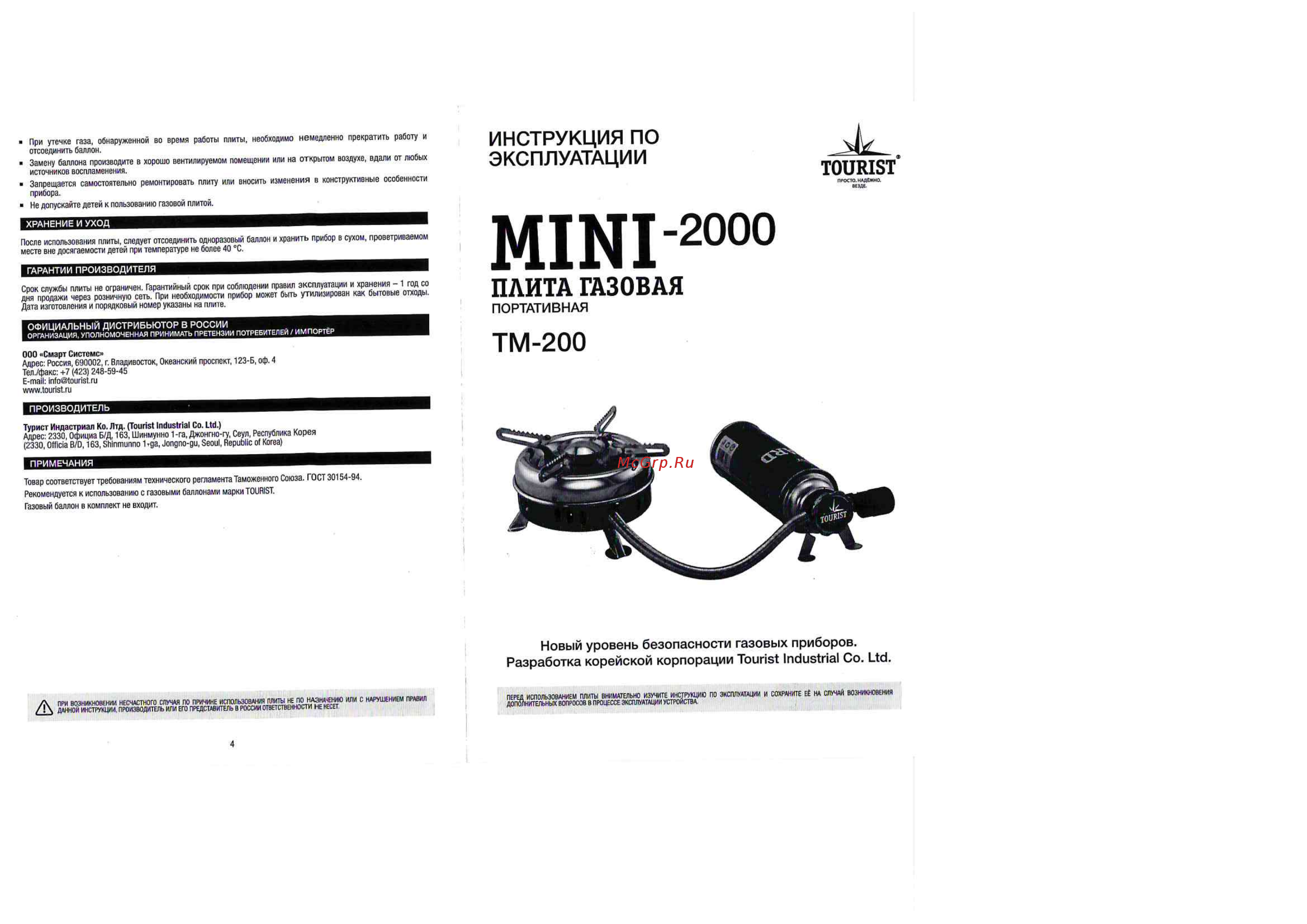 Tourist MINI-2000 TM-200 Руководство пользователя онлайн