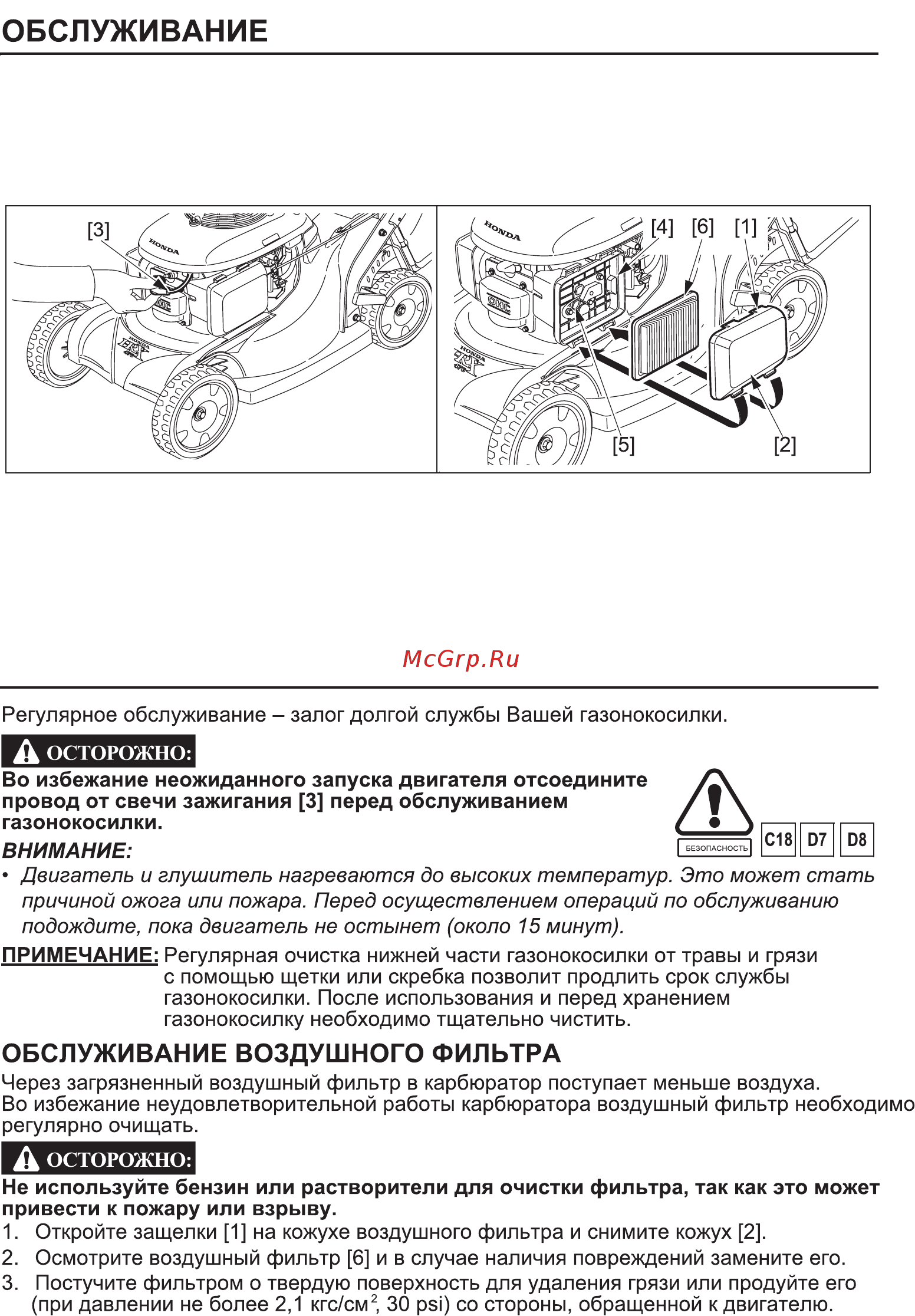 Honda HRX 426 PDE Инструкция по эксплуатации онлайн [23/46] 405550