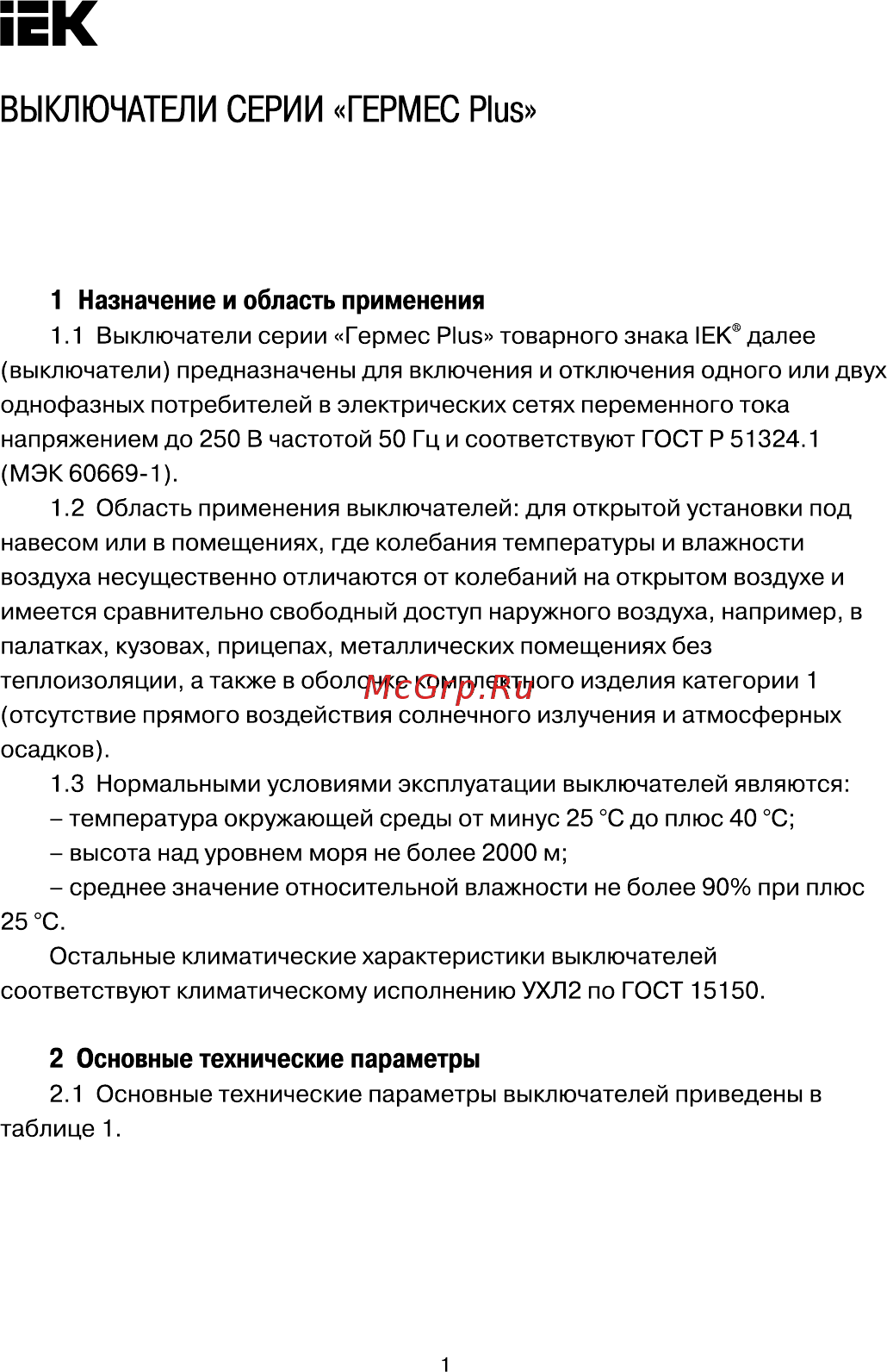 Iek ВС20-2-0-ГПБ IP54 ГЕРМЕС PLUS EVMP20-K01-10-54-EC Краткое ...