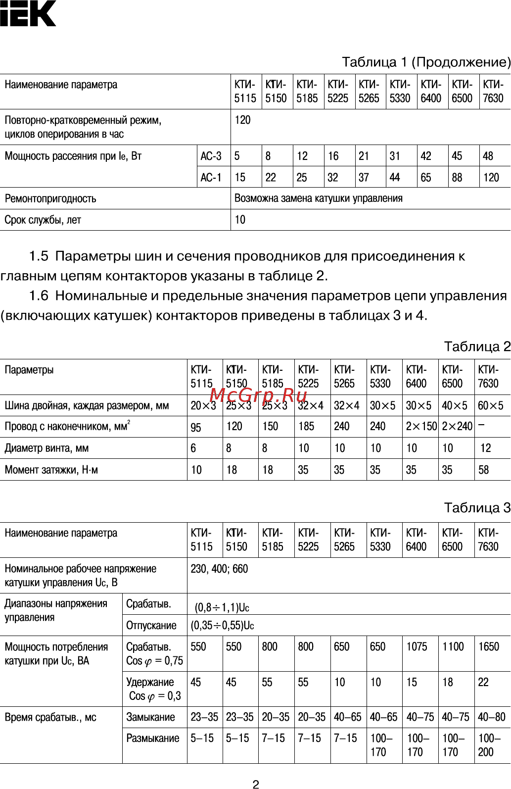 Iek КТИ-5225 225А 230В/АС3 KKT50-225-230-10 [2/7] Страница 2