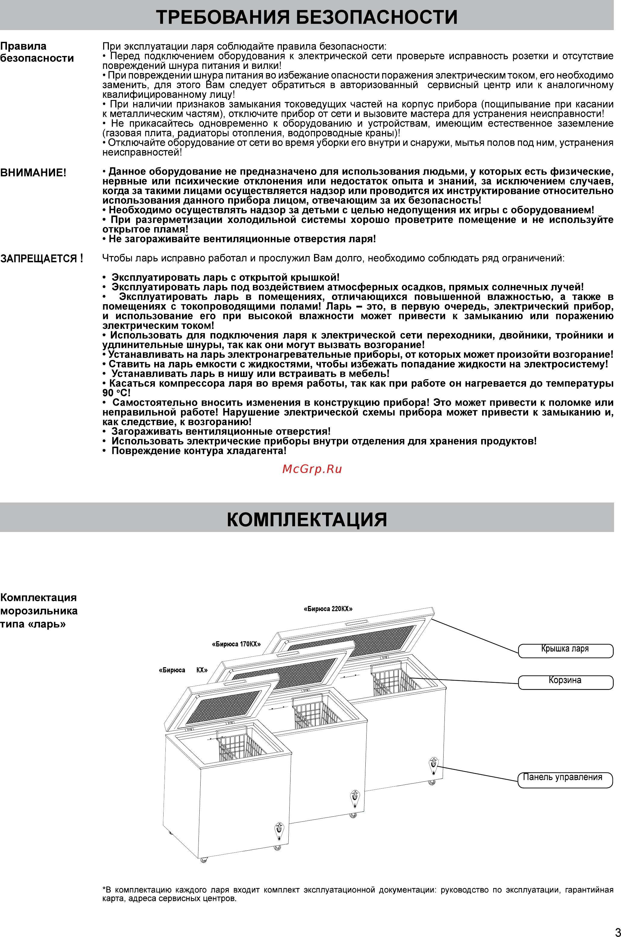 Бирюса 170КХ Руководство пользователя онлайн [4/13] 414047