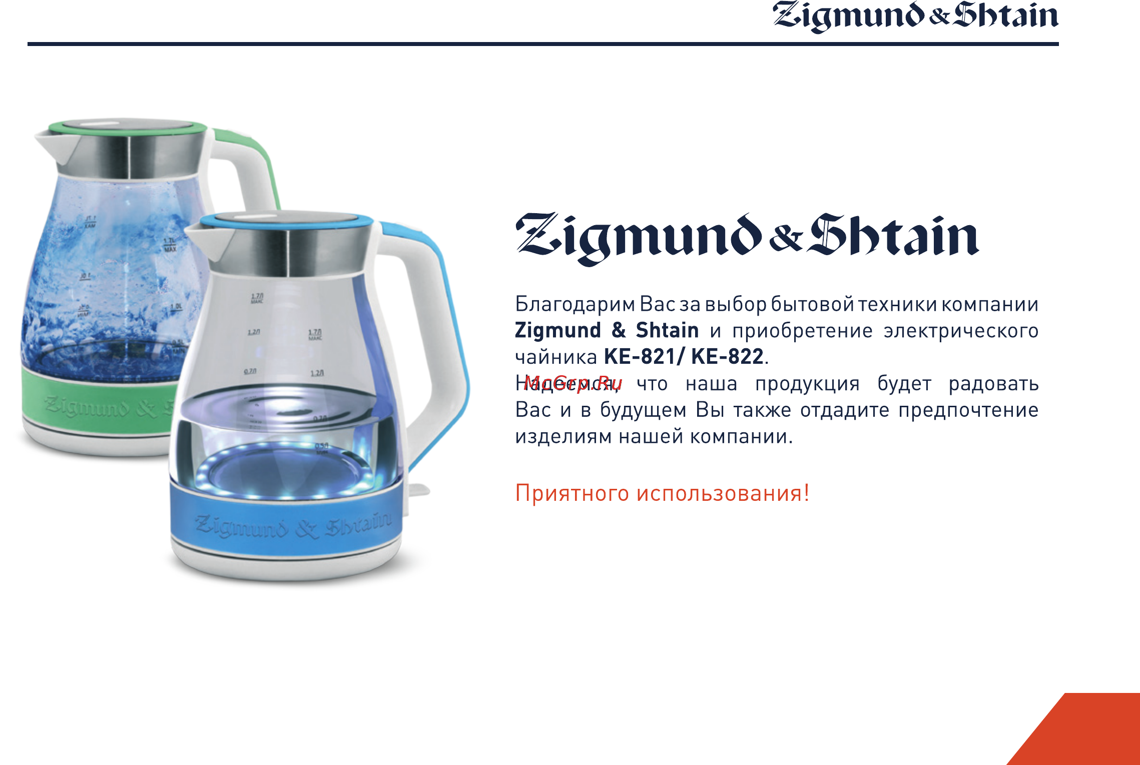 Zigmund & Shtain KE-822 Руководство по эксплуатации онлайн