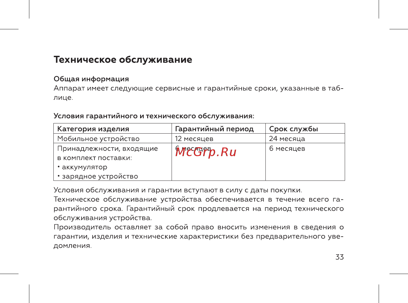 BQ BQ-3595 Elegant [35/52] Техническое обслуживание