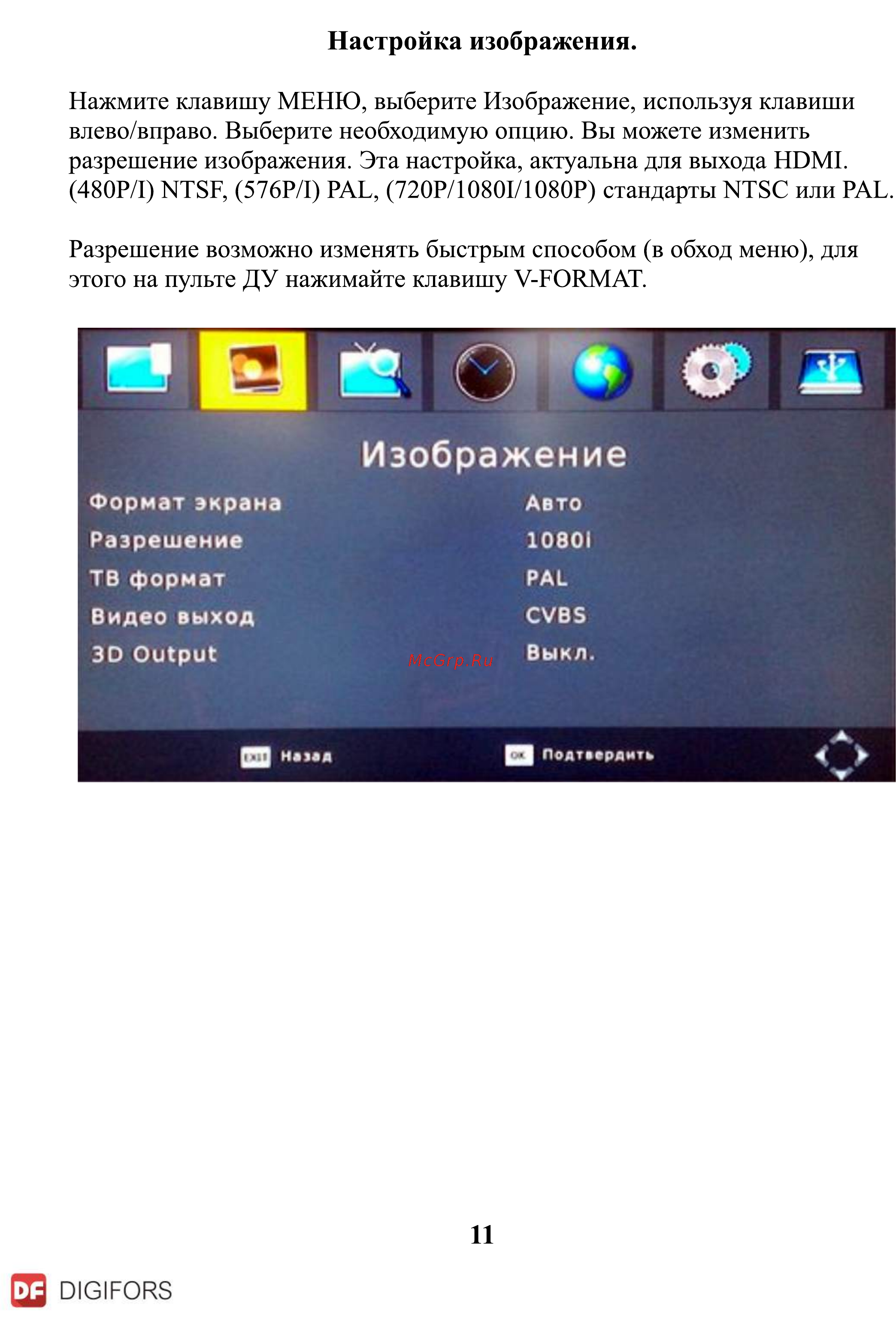 Digifors HD 100 Premium Инструкция по эксплуатации онлайн [12/21] 466588