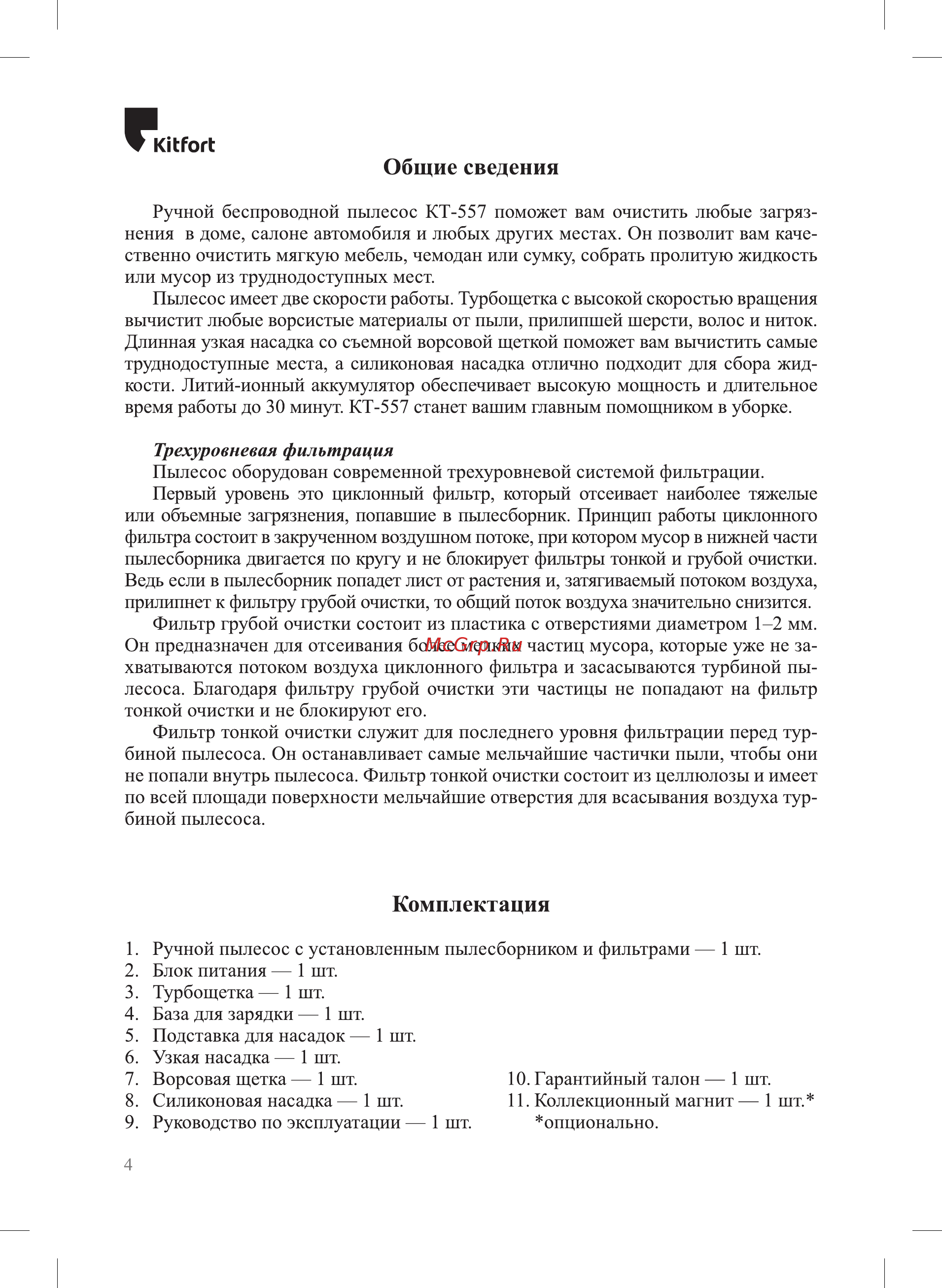 Kitfort Kt 557 [4 16] Комплектация