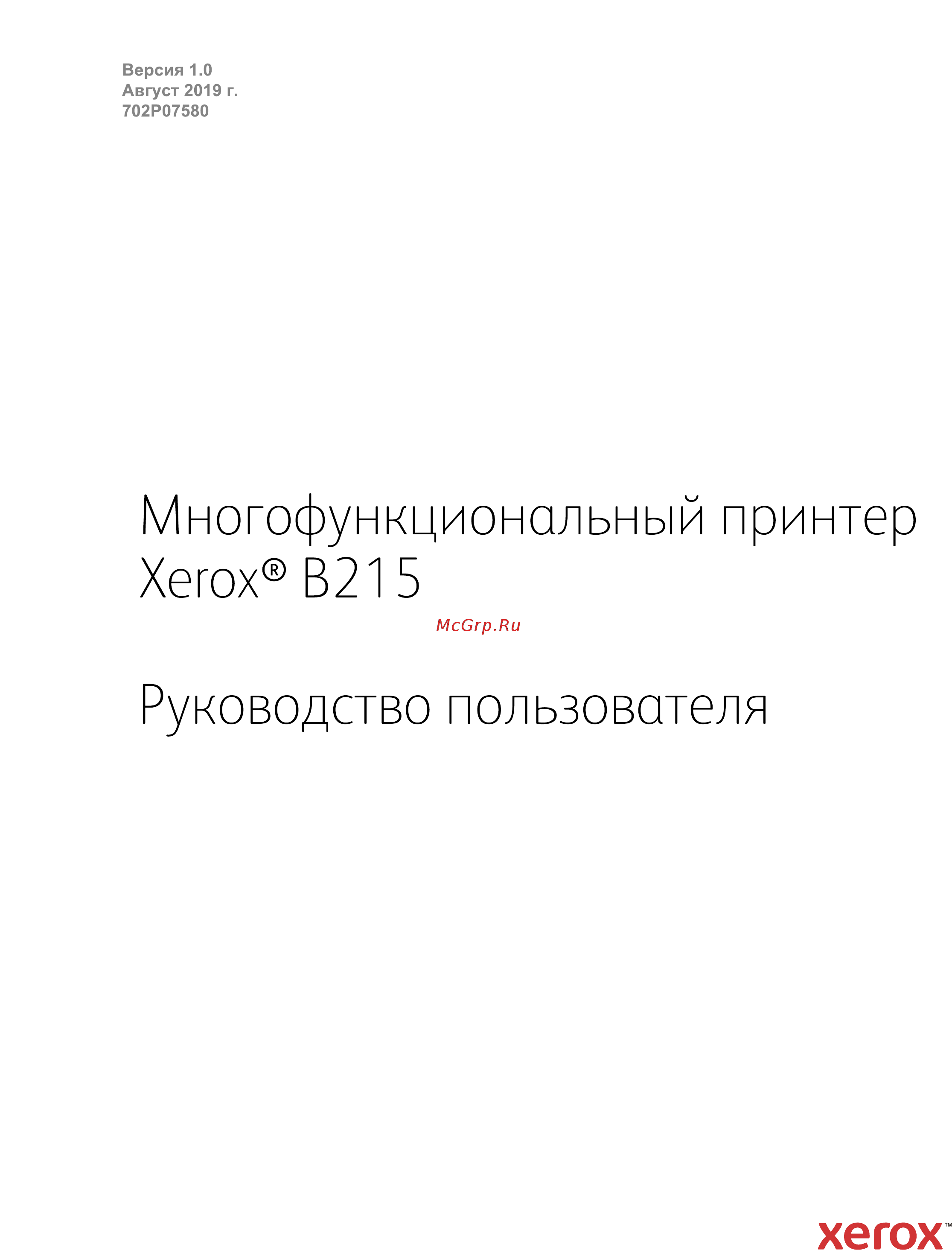 Xerox B215 Инструкция по эксплуатации онлайн