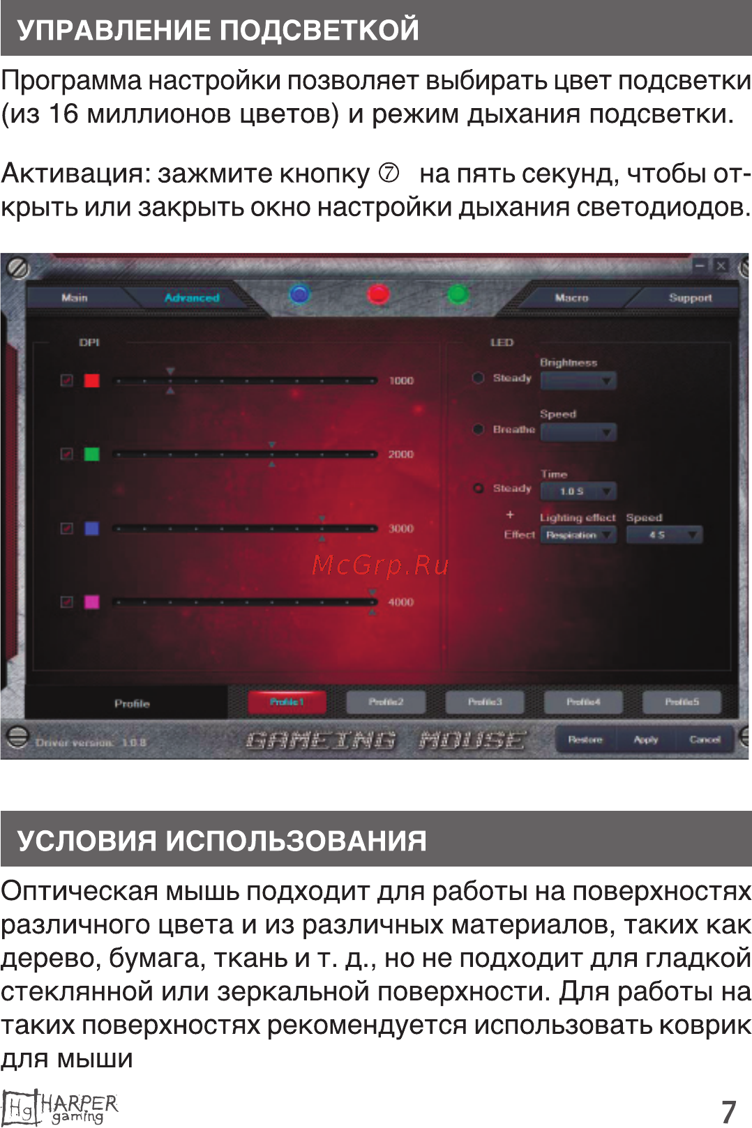 Harper Gaming Gremlin GM-A05 [7/28] Управление подсветкой