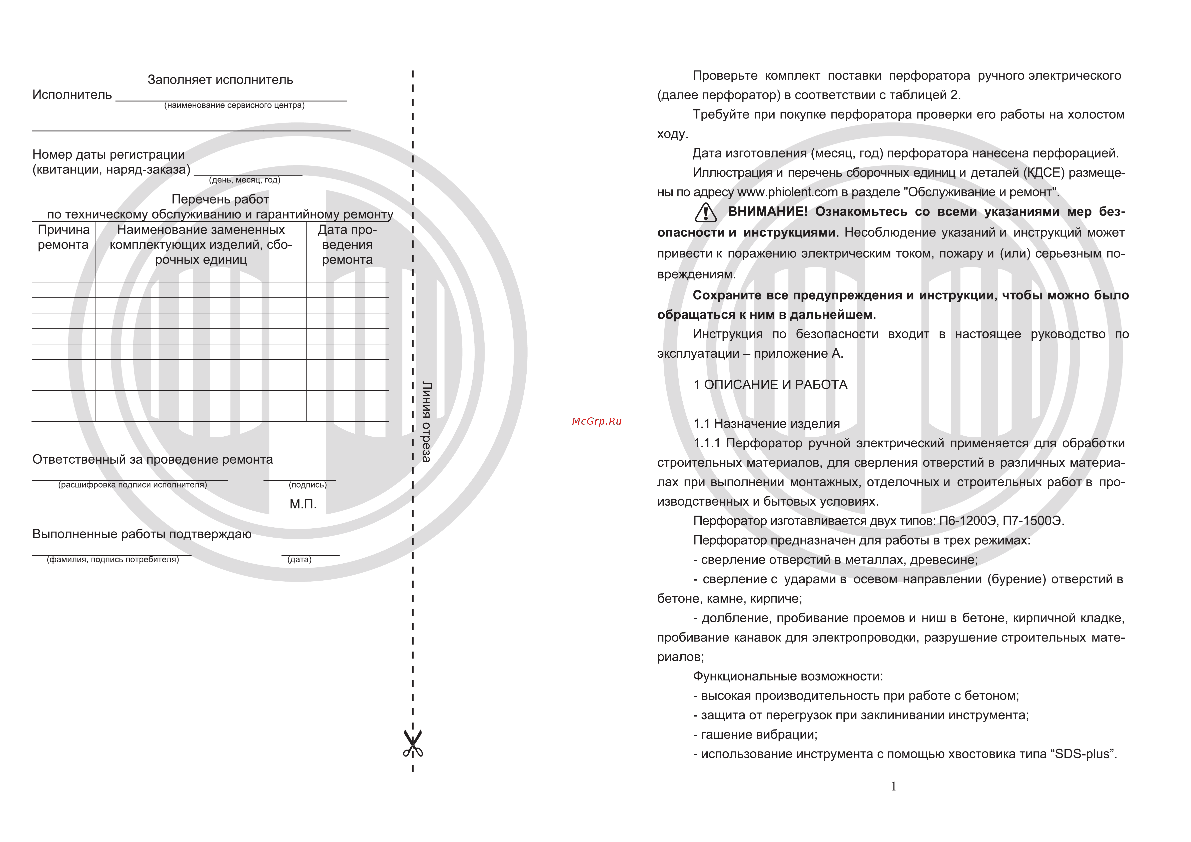 Фиолент П7-1500Э [3/12] Page 3