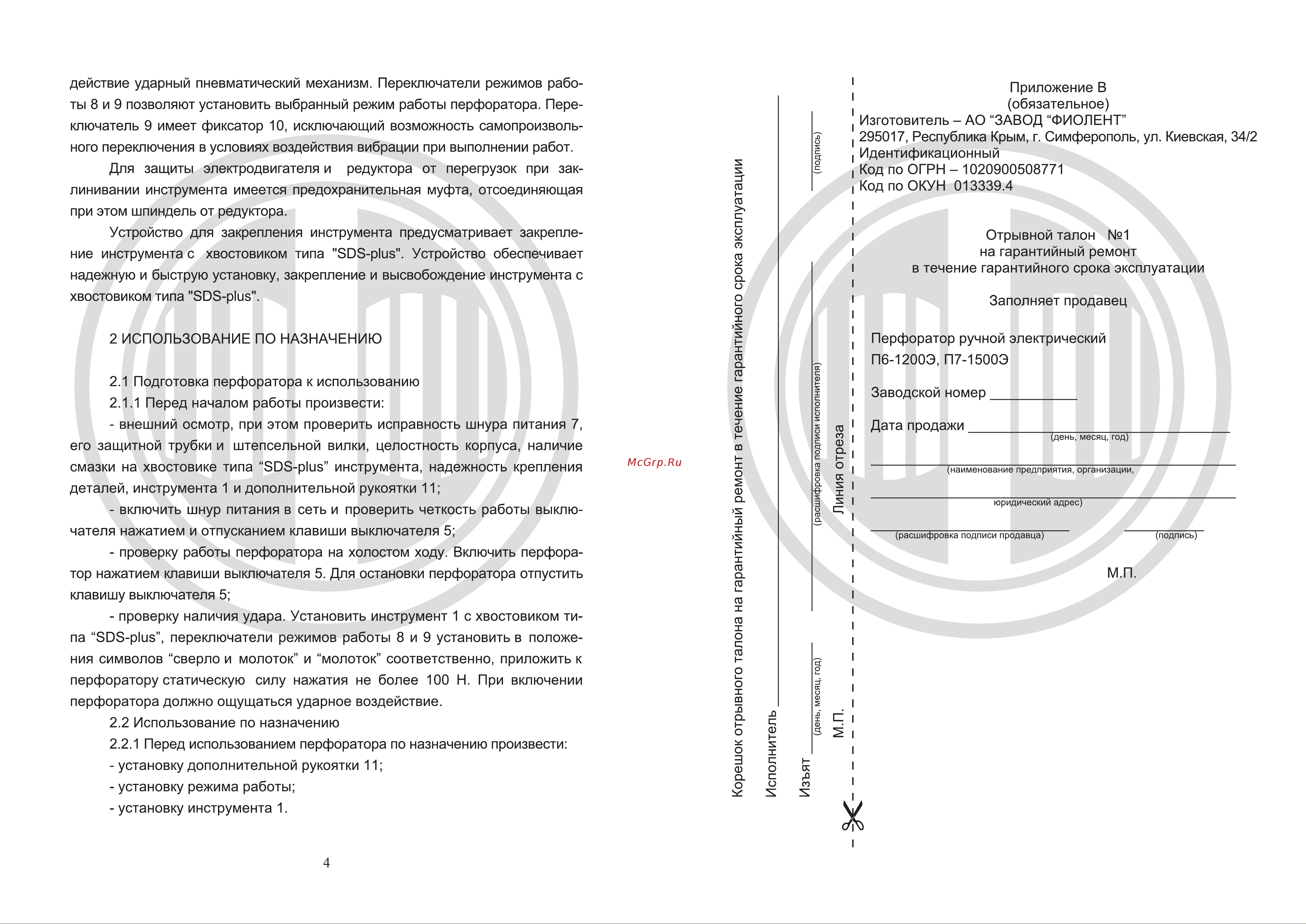 Фиолент П7-1500Э Инструкция по эксплуатации онлайн [6/12] 666374