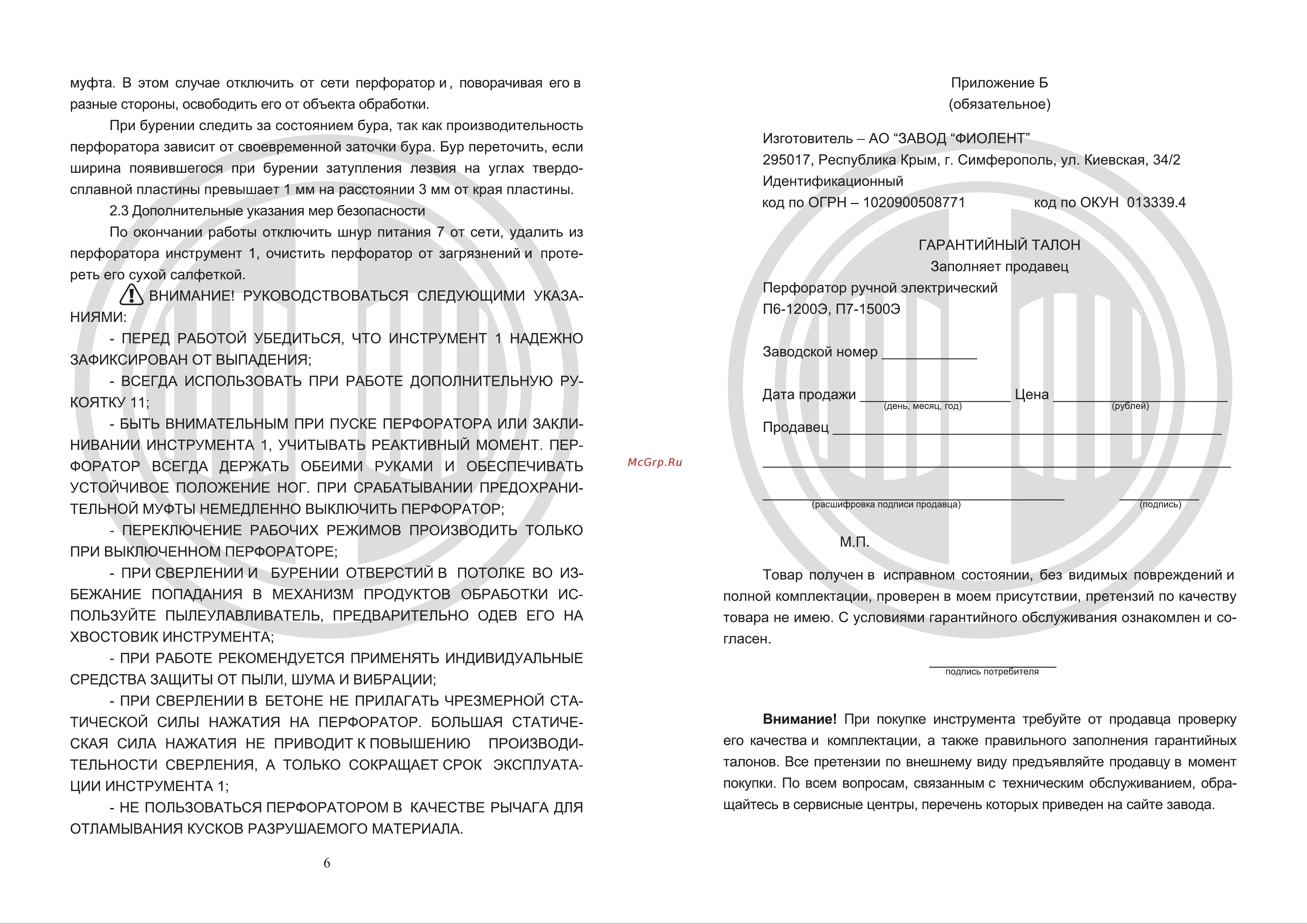 Фиолент П7-1500Э [8/12] Page 8