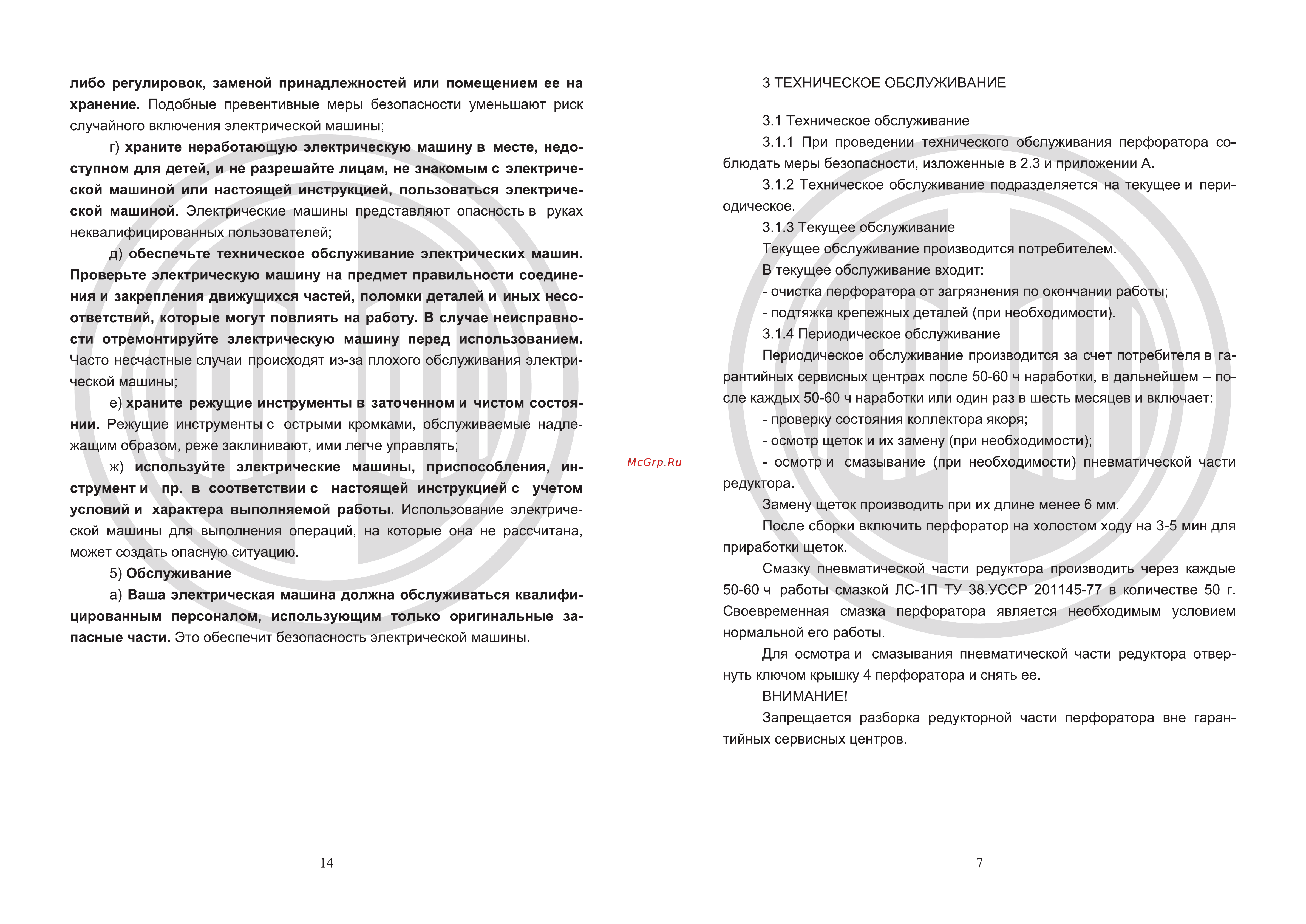 Фиолент П7-1500Э Инструкция по эксплуатации онлайн [9/12] 666374
