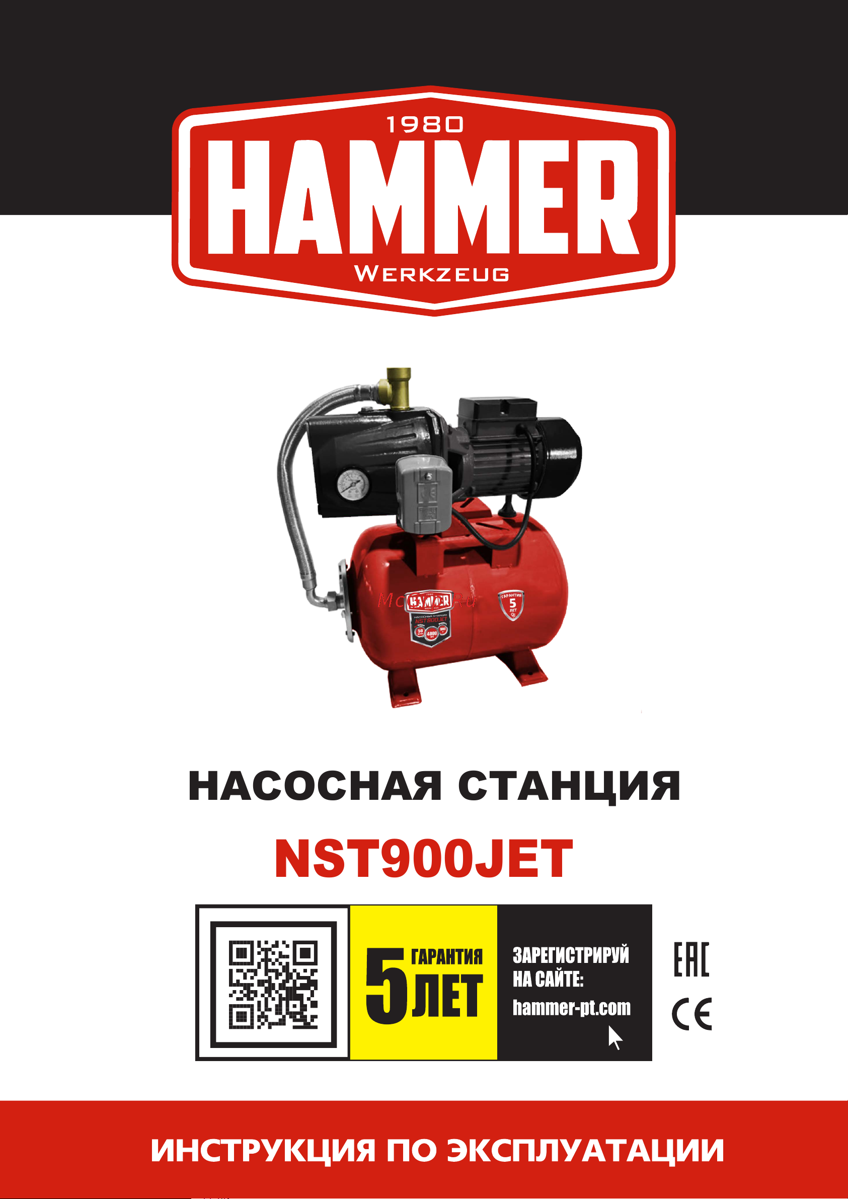 Hammer NST900JET Инструкция по эксплуатации онлайн