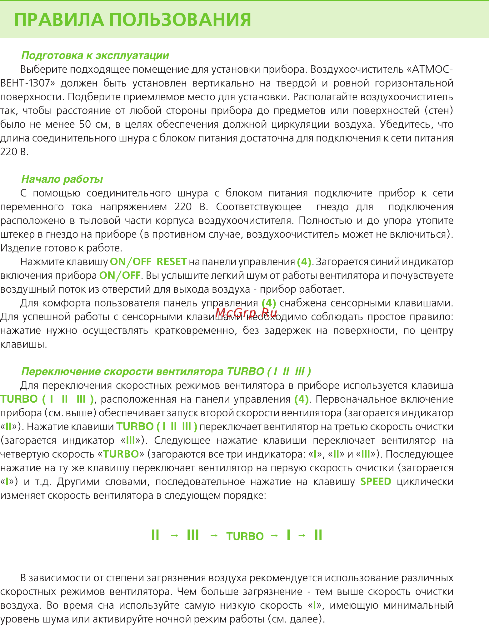 Atmos ВЕНТ-1307 Инструкция онлайн [10/16] 516837