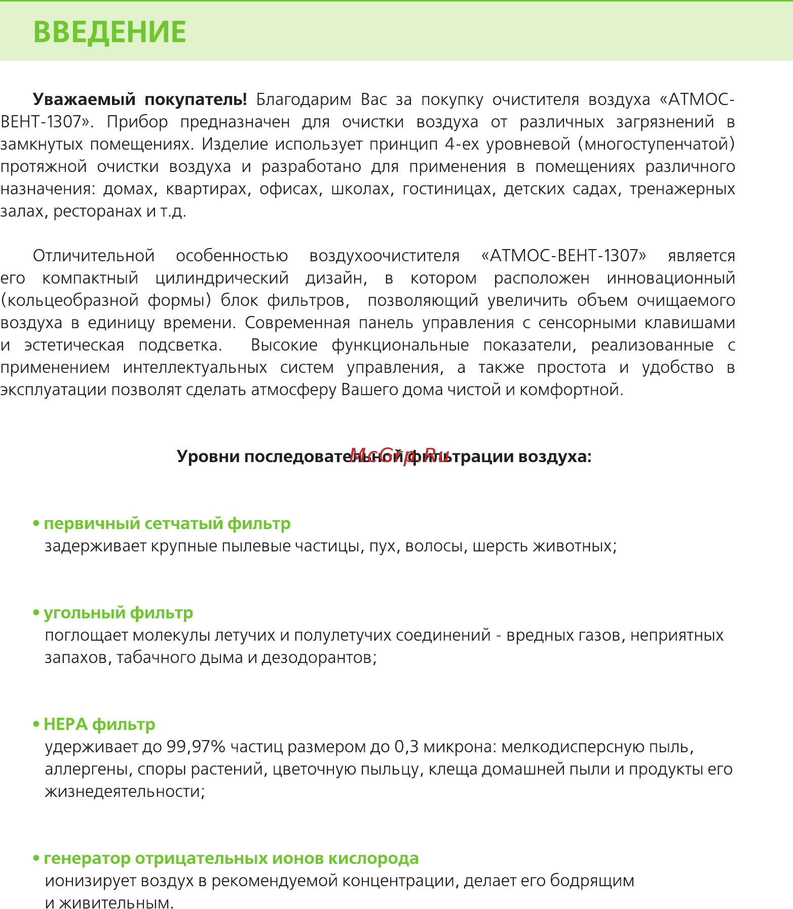 Atmos ВЕНТ-1307 Инструкция онлайн [2/16] 516837