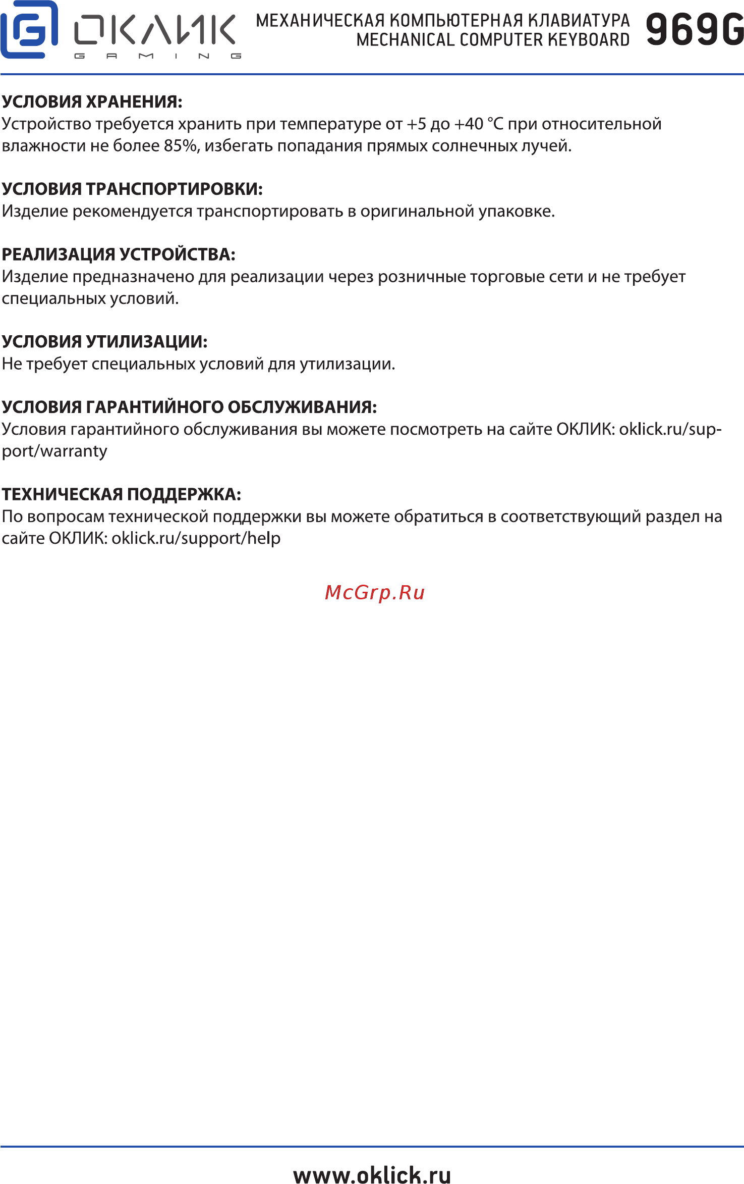 Oklick 969G SHOTGUN [3/4] Техническая поддержка