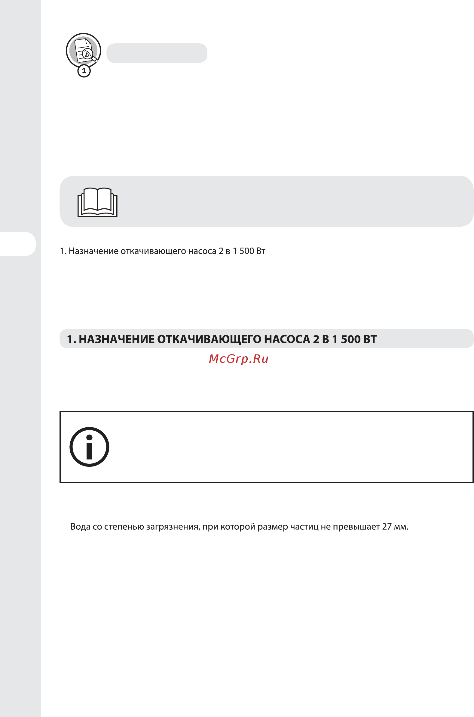 Sterwins 500 CDW-3 [2/26] Примечание данный насос не подходит для ...