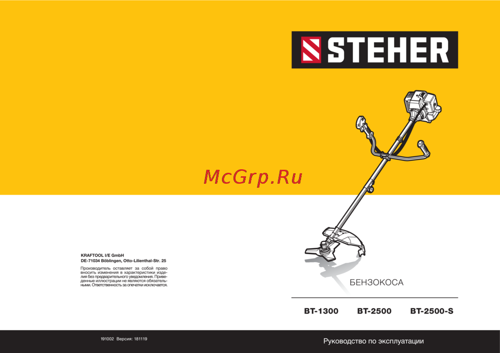 Steher BT-2500-S Инструкция онлайн