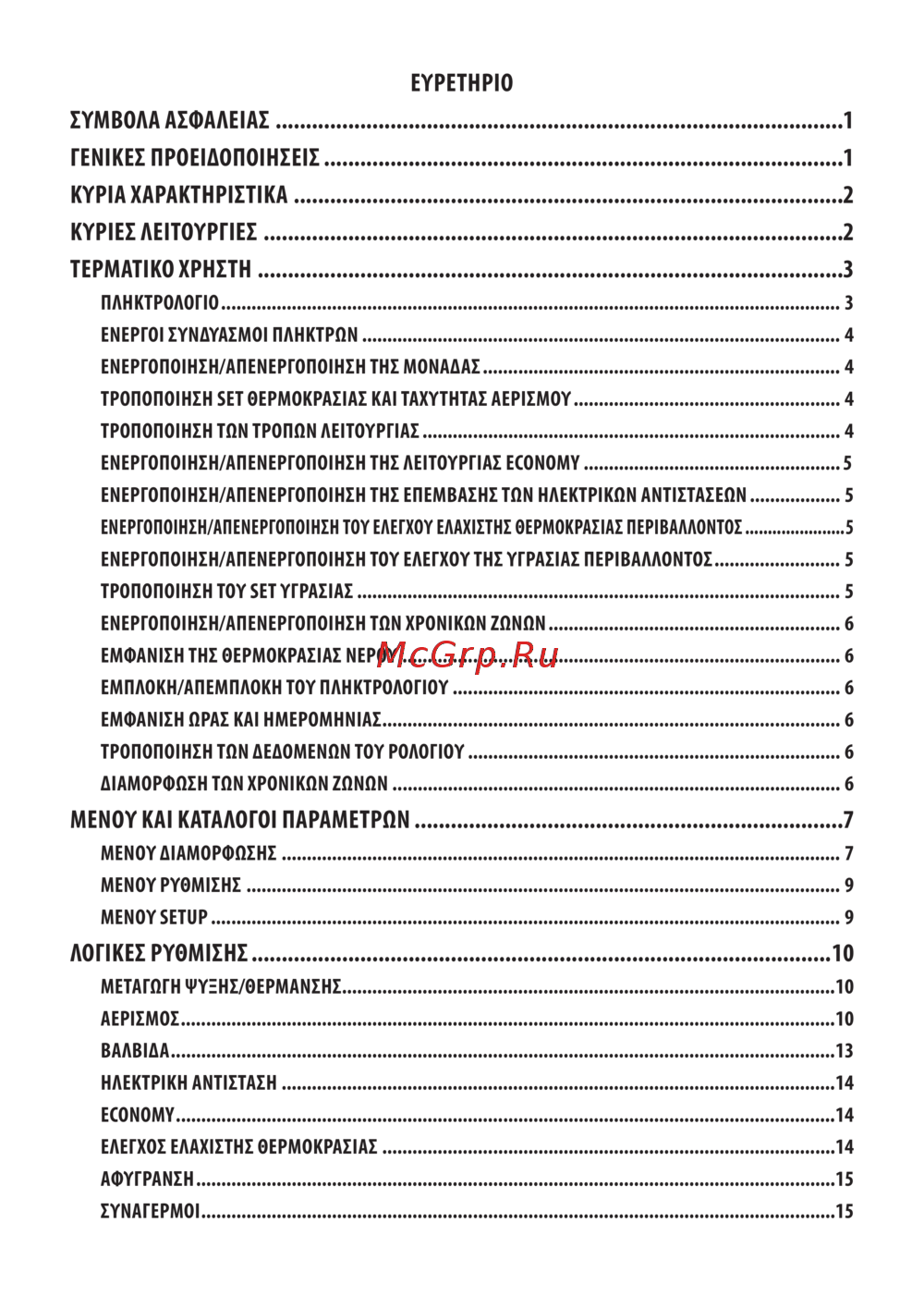 Daikin FWP07ATN [243/276] Μενου και καταλογοι παραμετρων