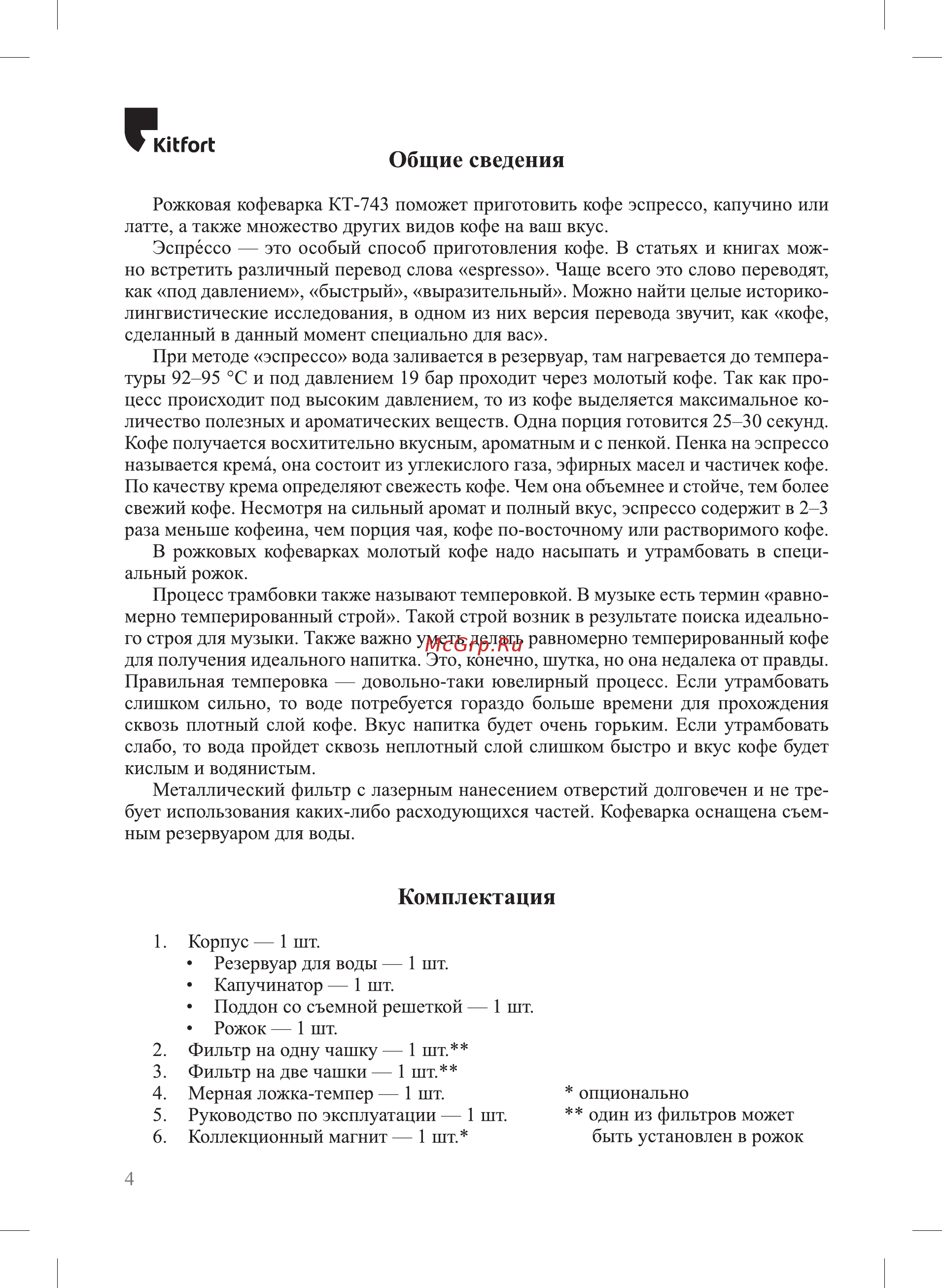 Kitfort Kt 743 [4 20] Комплектация