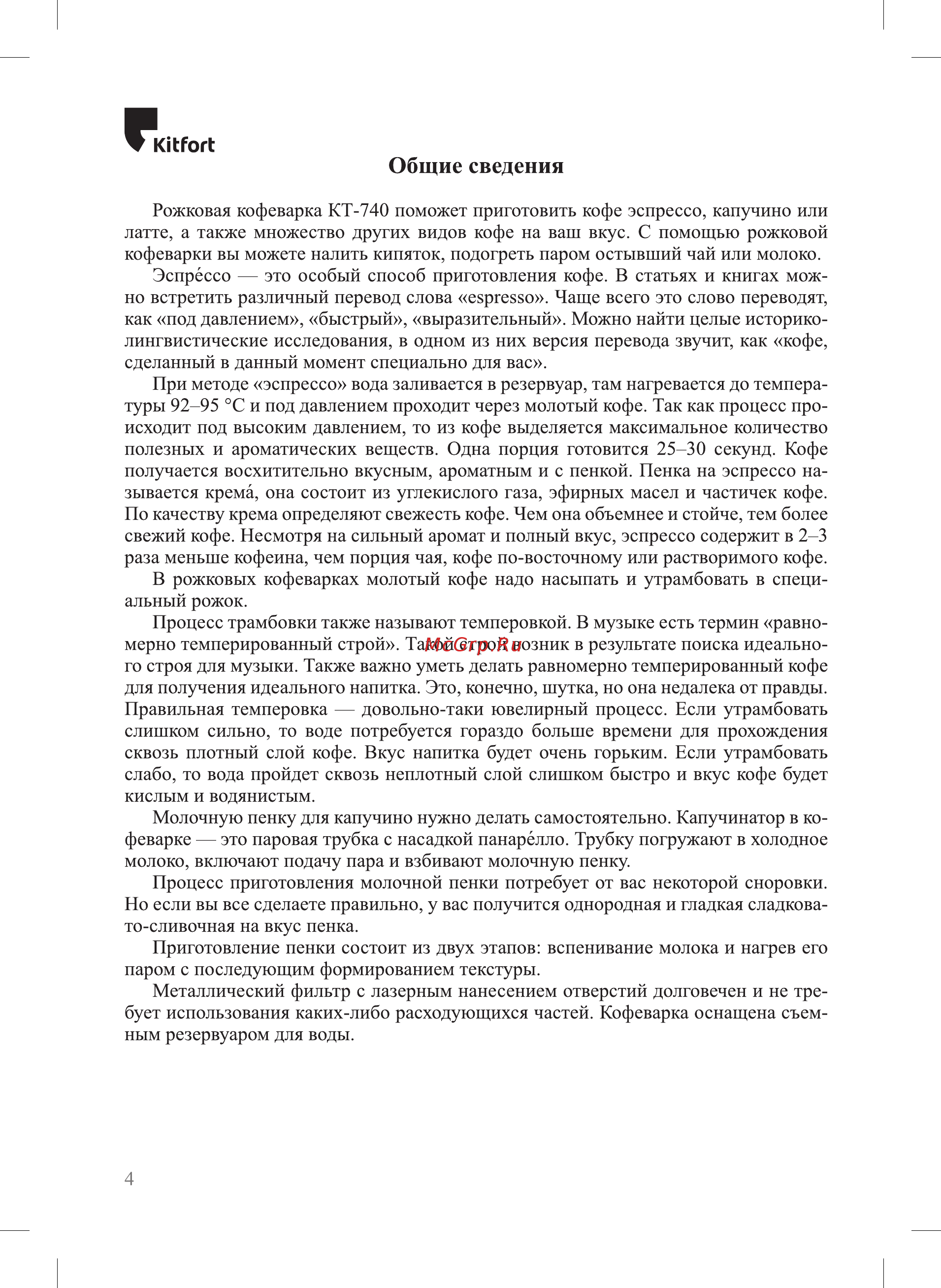 Kitfort Kt 740 [4 24] Общие сведения