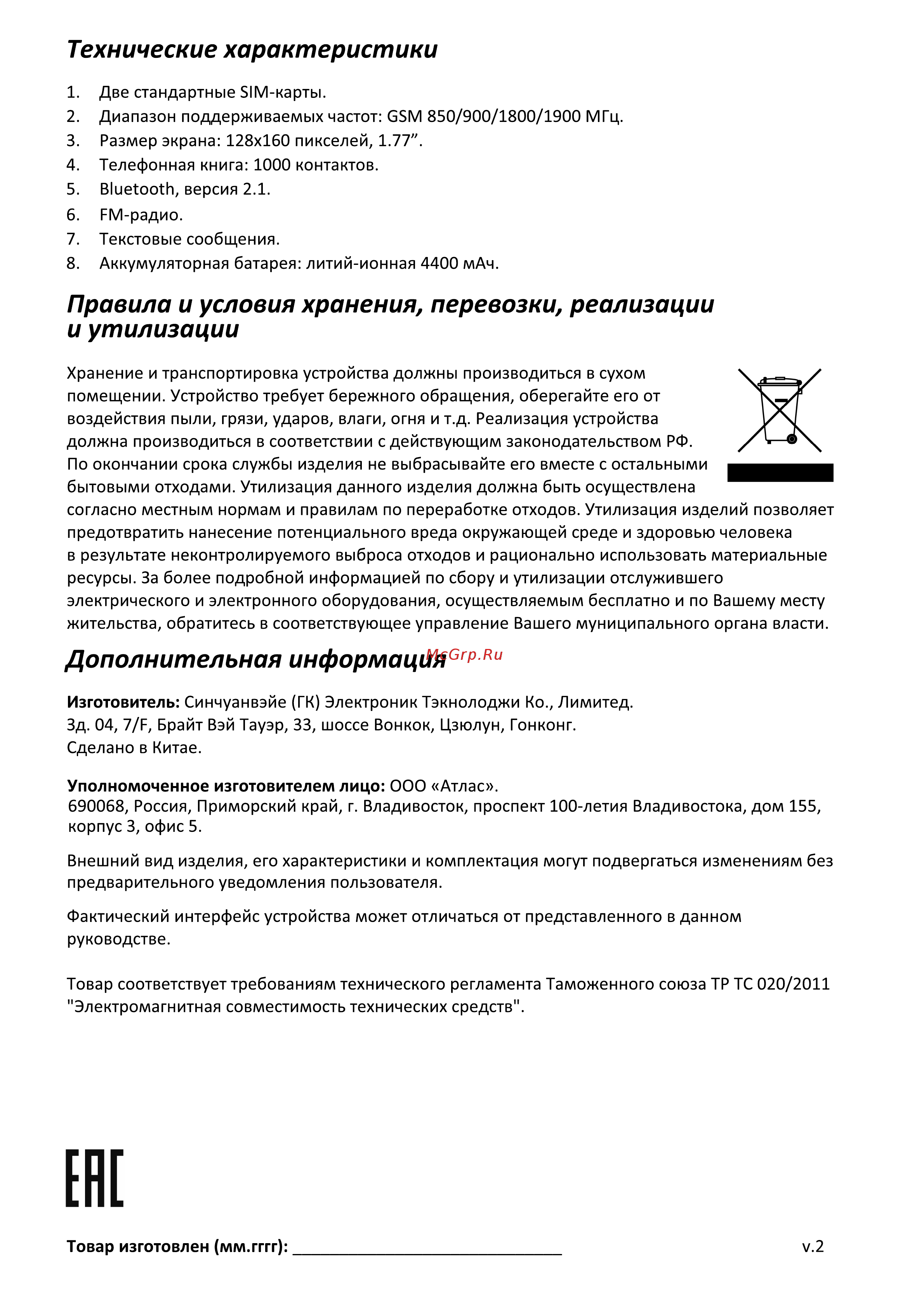 Finepower BL181 Руководство пользователя онлайн [12/14] 545555